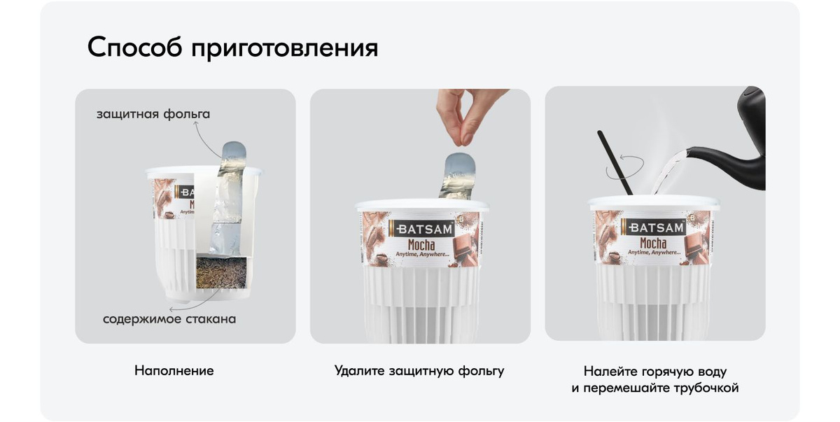 Кофе растворимый в стакане Мокко 15 шт Batsam (Батсам) купить на OZON ...