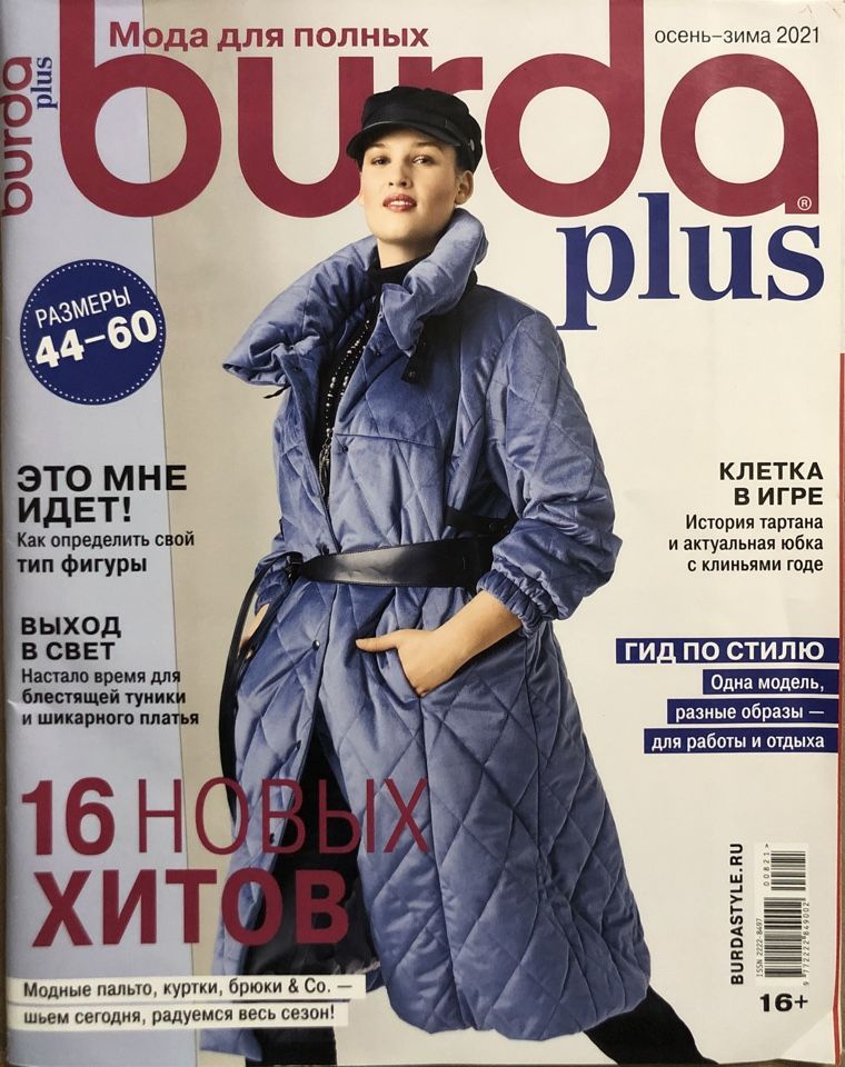 Журнал Бурда (Burda Style)Plus Мода для полных 2021 год Осень-Зима НОВЫЙ #22 купить на OZON по ...