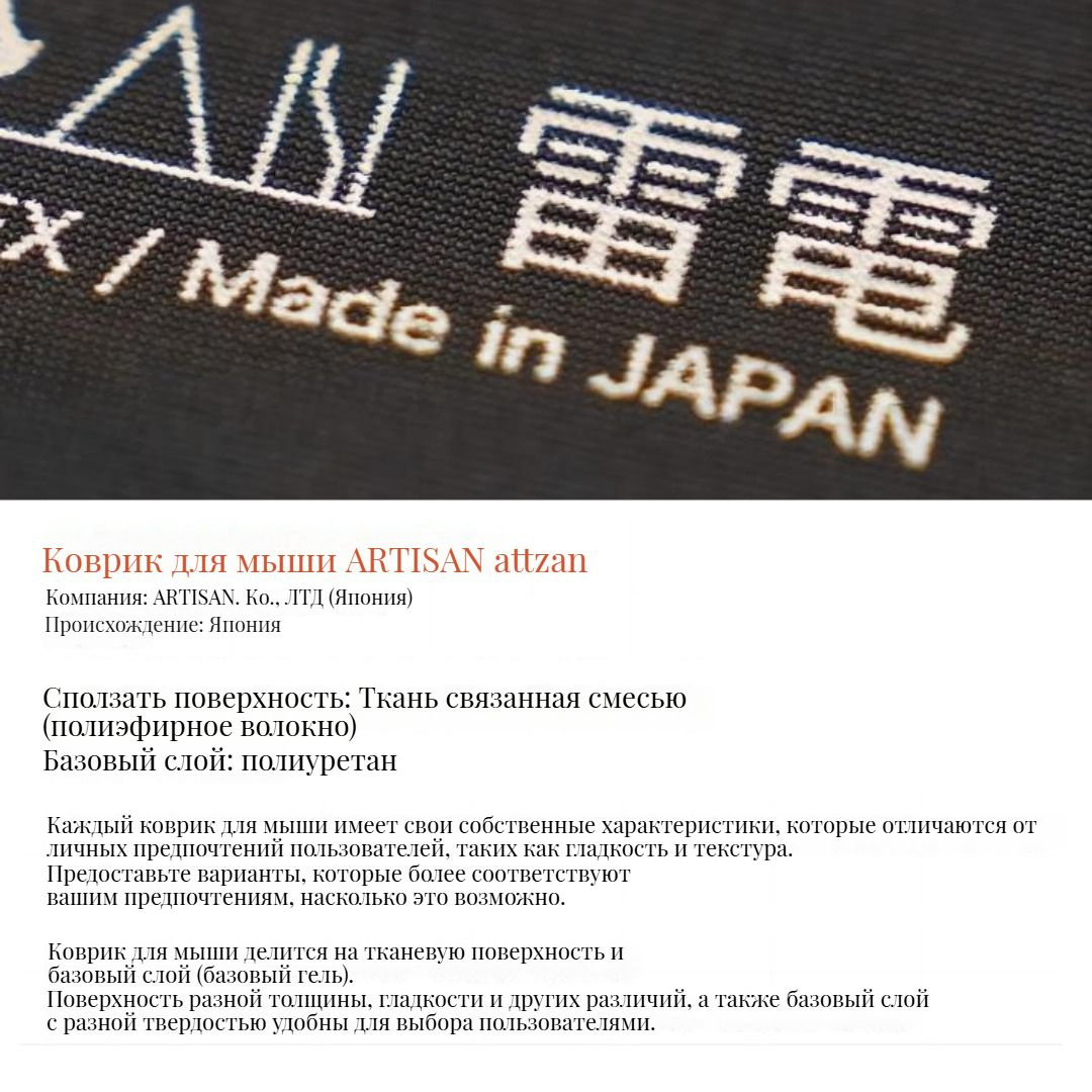 ARTISAN Игровой коврик для мыши ARTISAN коврик для мыши, artisan raiden ...