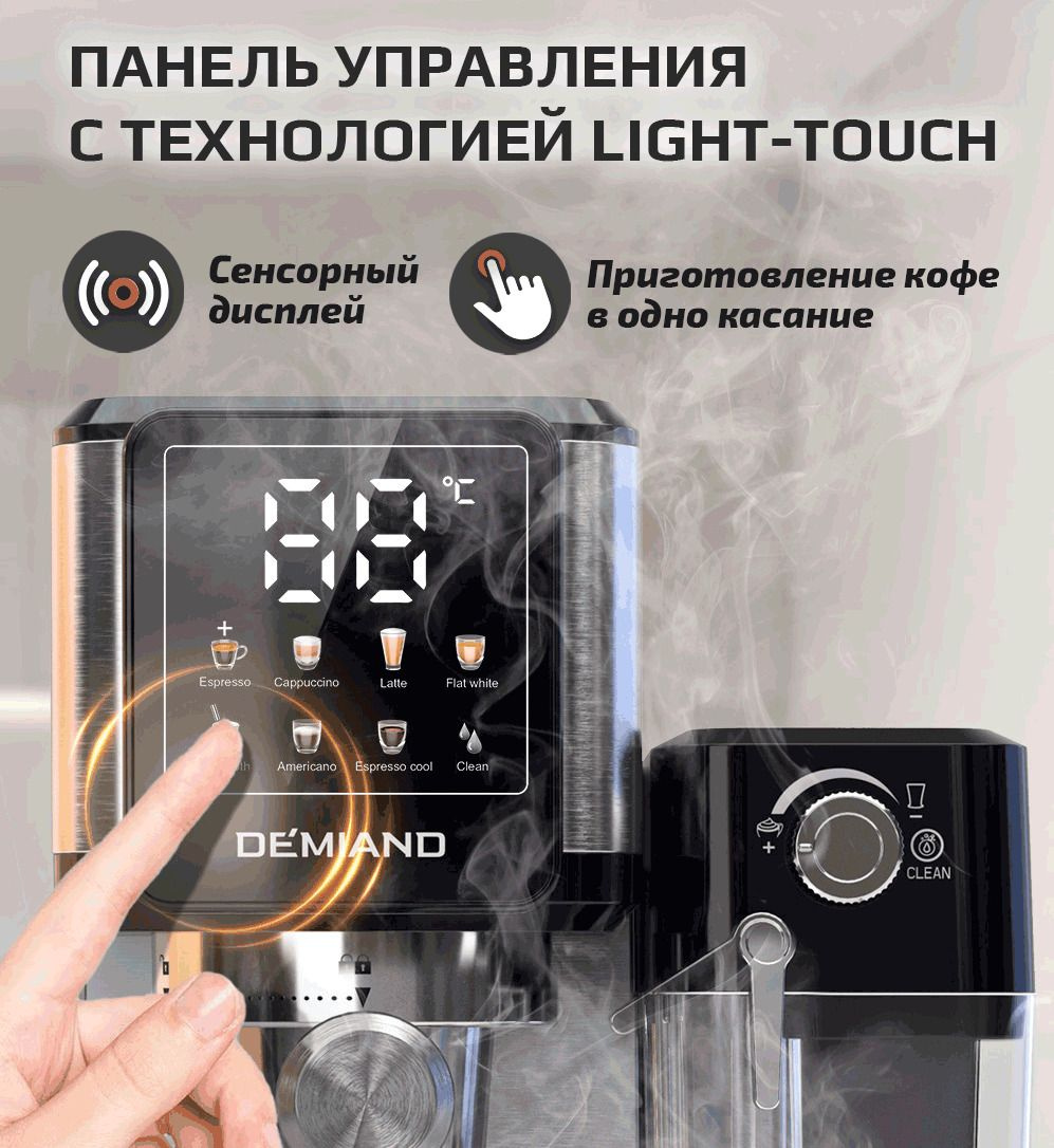 Кофемашина рожковая LUNO DEMIAND 7 В 1 С АВТОМАТИЧЕСКИМ КАПУЧИНАТОРОМ с ...