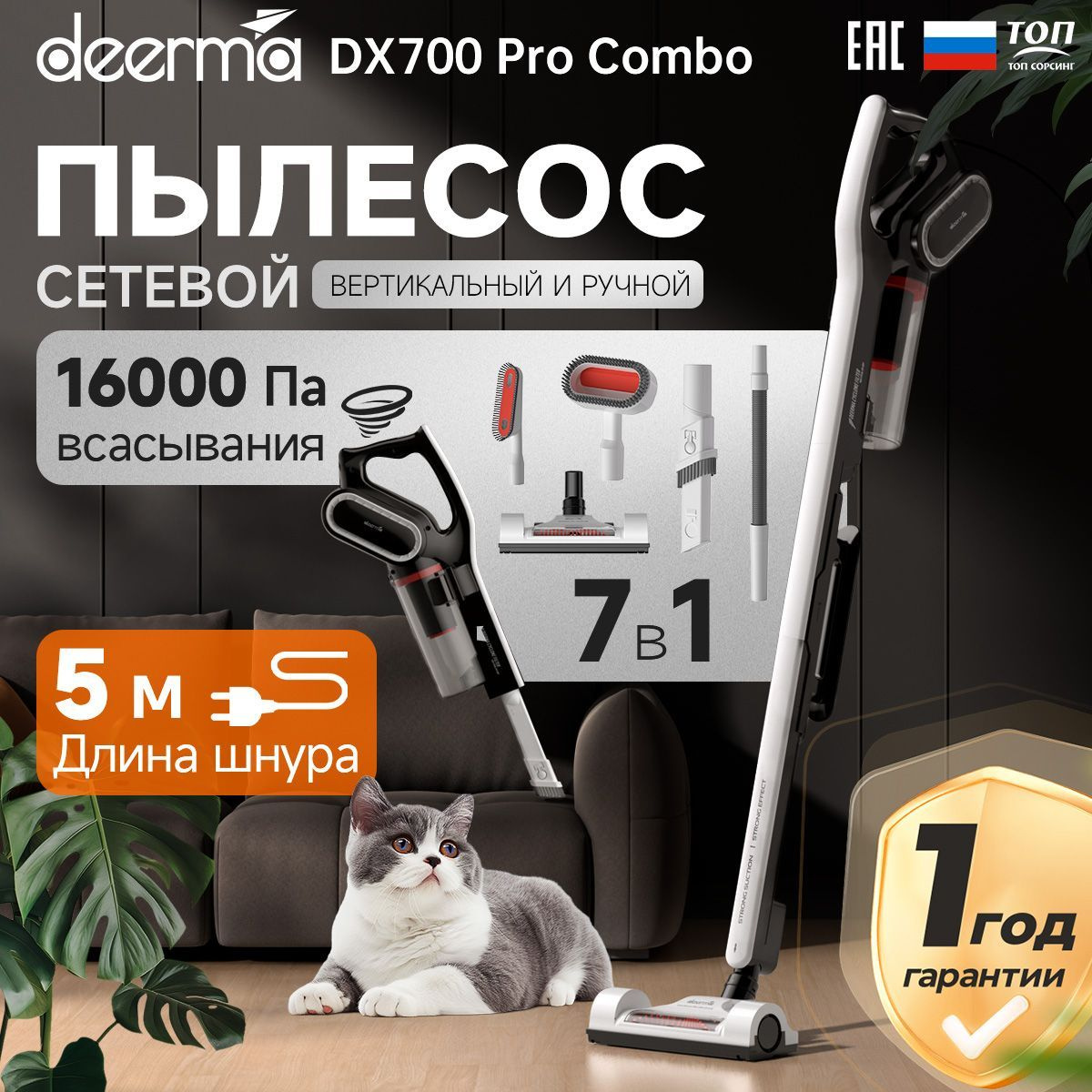 Пылесос вертикальный проводной DEERMA DX700 PRO COMBO (белый), с ...