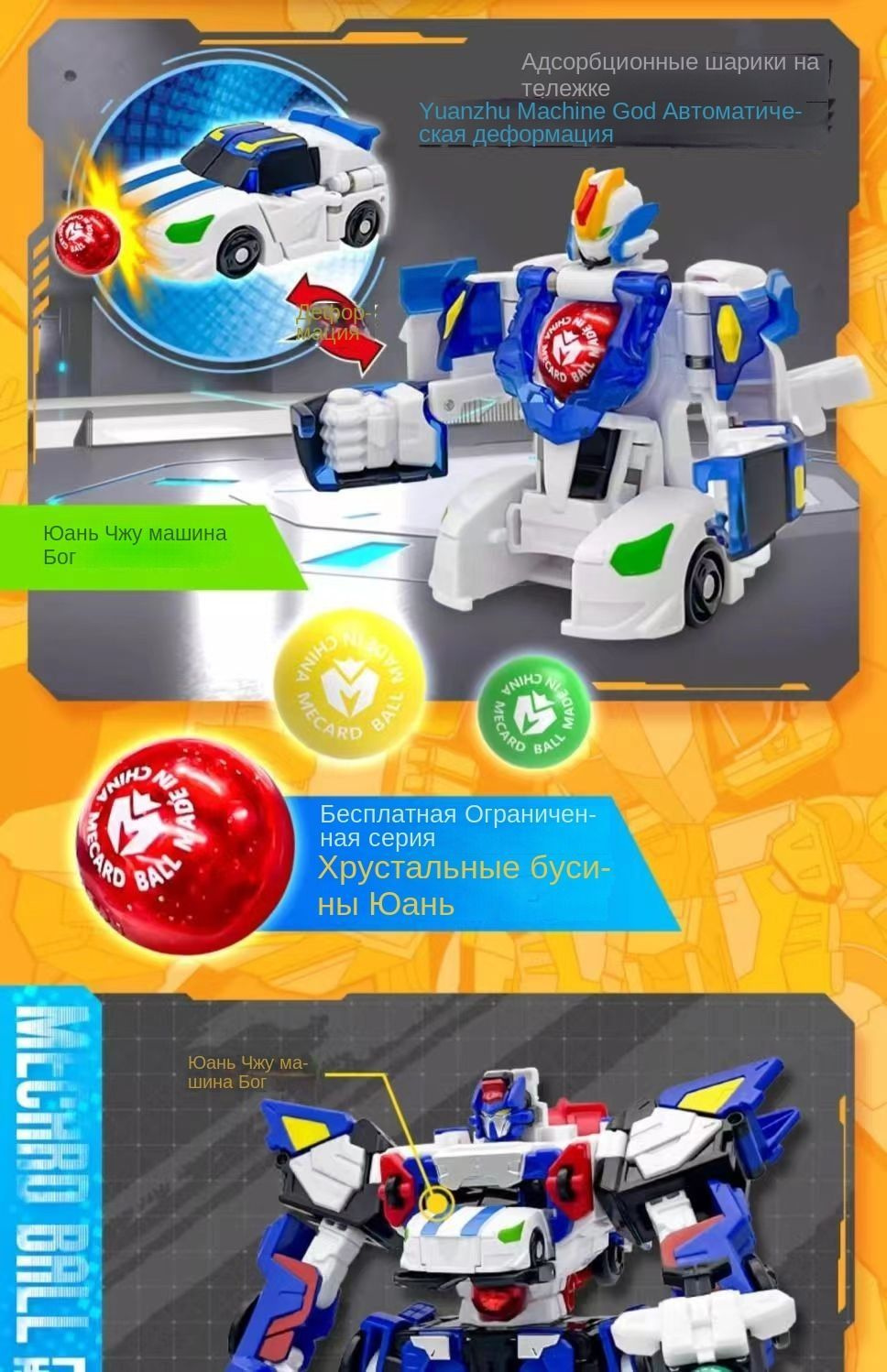 Робот Трансформер Mecard ball (Мекардбол) Супербог Юаньчжу с ...