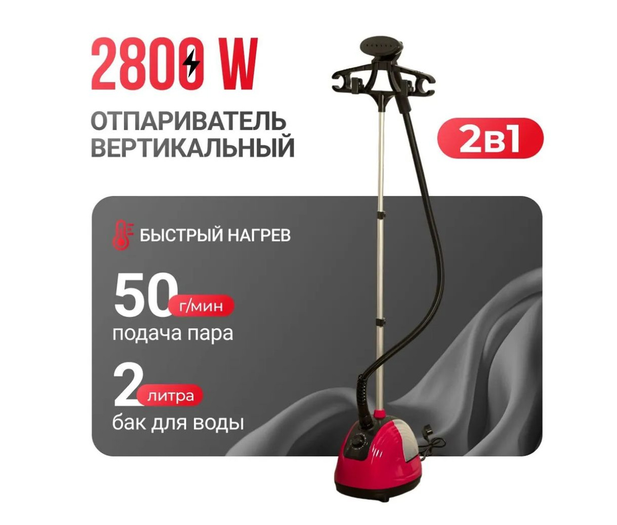 Отпариватель для одежды вертикальный, напольный купить на OZON по ...