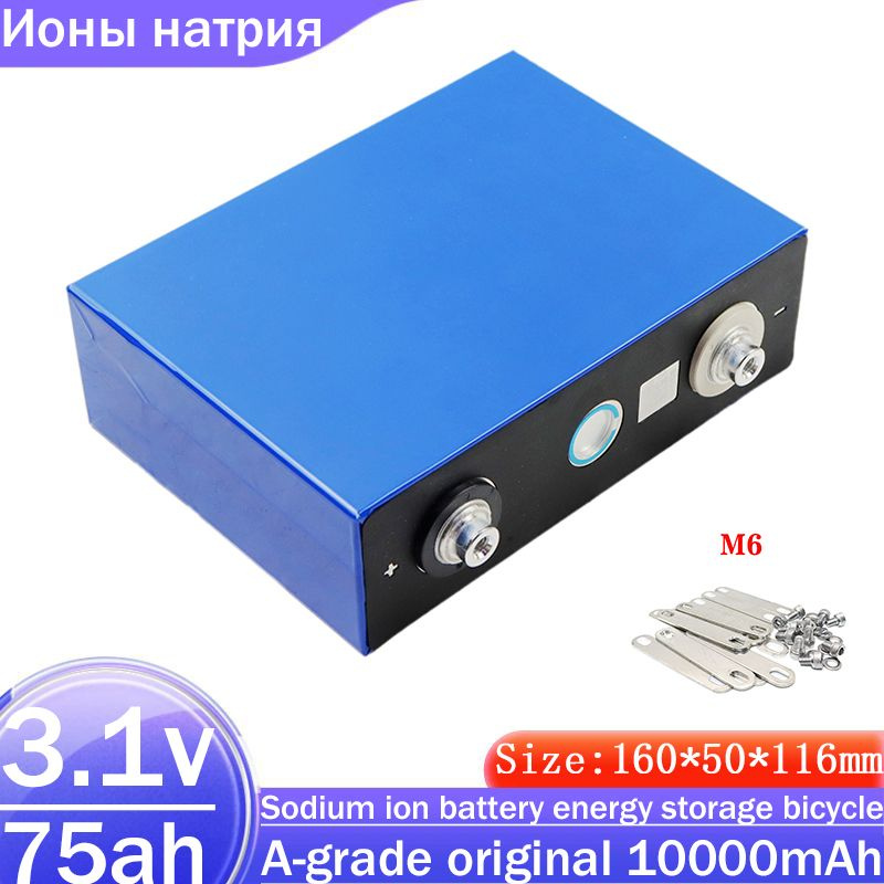 Новый аккумулятор 3.1V 75Ah натриевый ион A - класса, 20C разряд DIY 4S 12V 24V Мотоцикл ...
