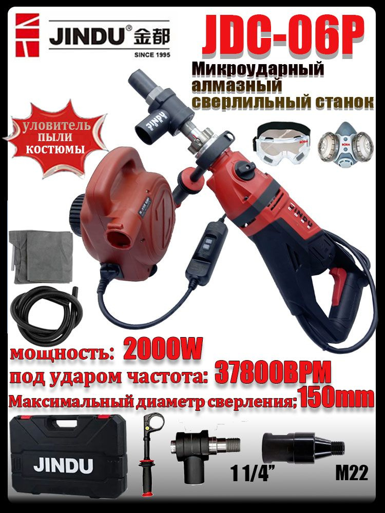Дрель с микроударом для алмазного сверления JINDU JDC-06P пылеотвод в ...