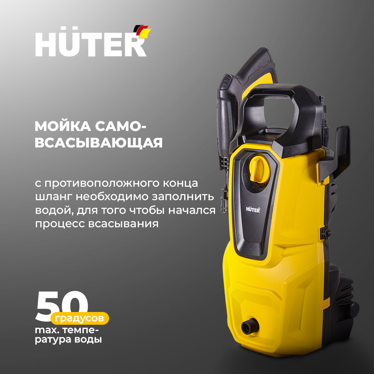 Мойка высокого давления 1650 Вт, 135 бар Huter - пеногенератор в комплекте; M1500-HP CAR купить ...