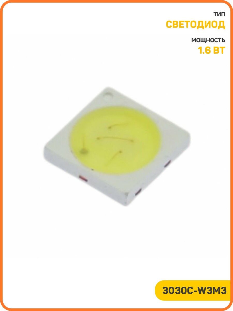 Светодиод AOT для ремонта LED подсветки SMD 3030 6 В/1.6 Вт (3030C-W3M3) купить на OZON по ...