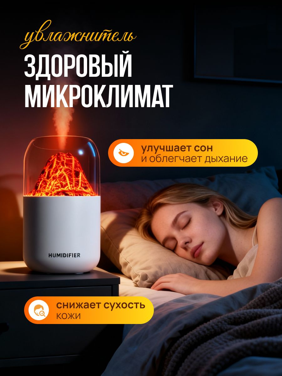 Увлажнитель воздуха для дома VELIRON с аромадиффузором, вечный вулкан ...