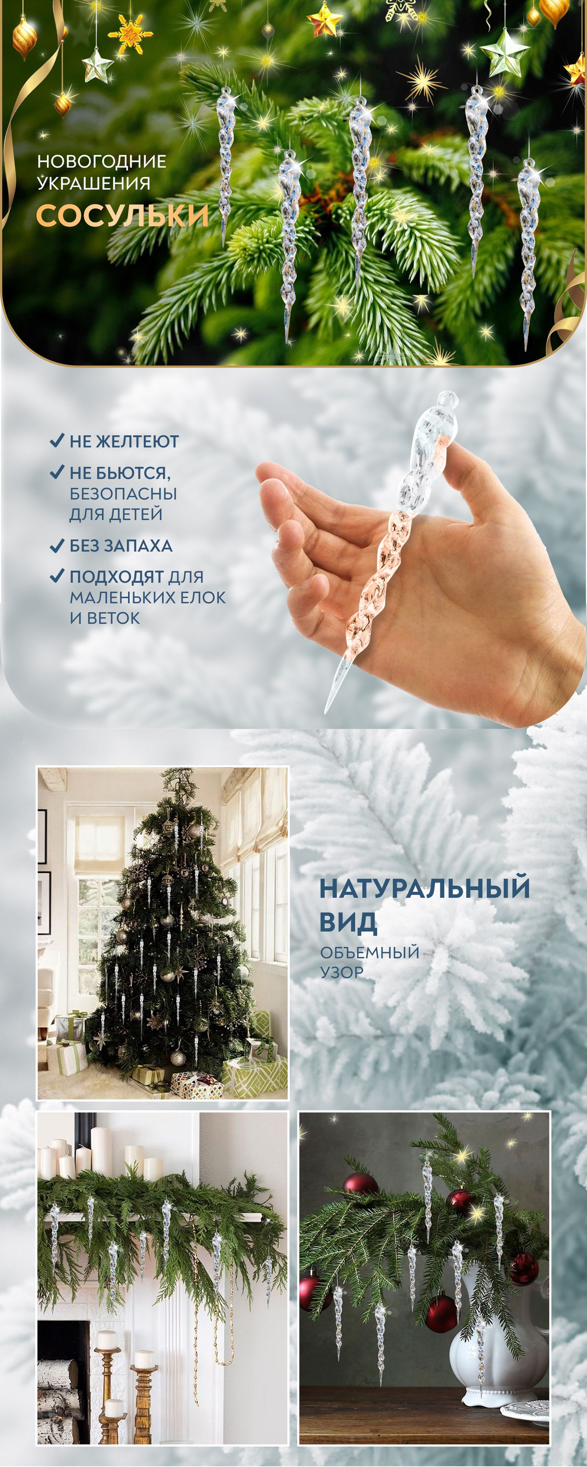 Набор новогодних елочных игрушек сосульки на елку 24 шт купить c ...