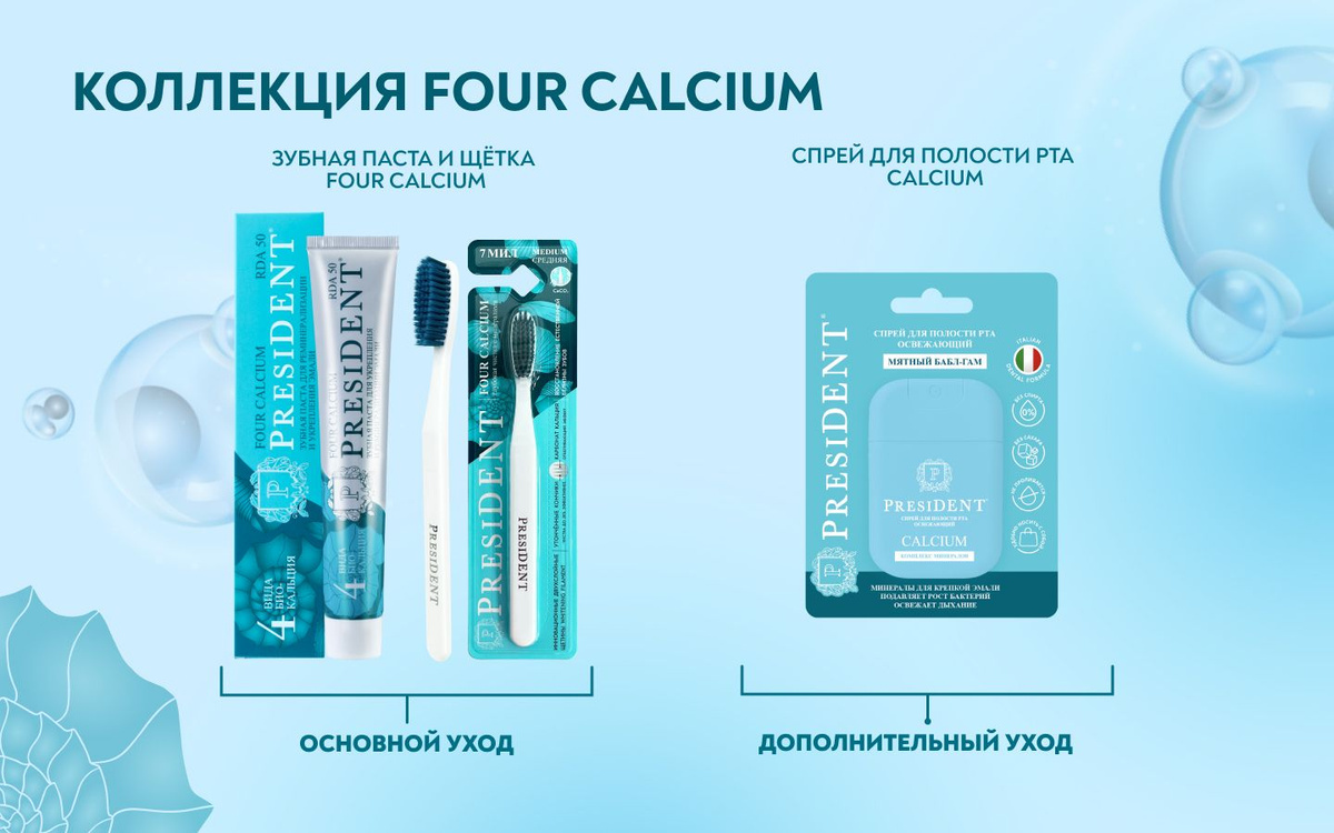 PRESIDENT зубная щетка FOUR CALCIUM, средне-мягкая, 2880 щетинок, с ...