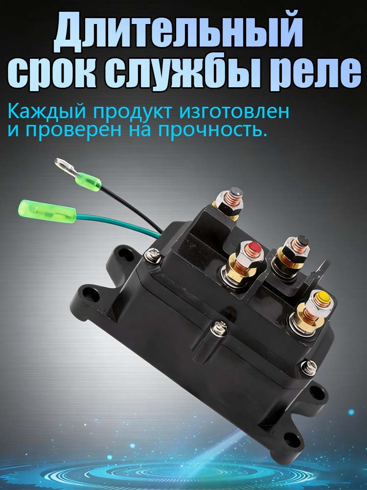 Соленоид электрической лебедки ATV Stels 250 А / Моносоленоид блока ...