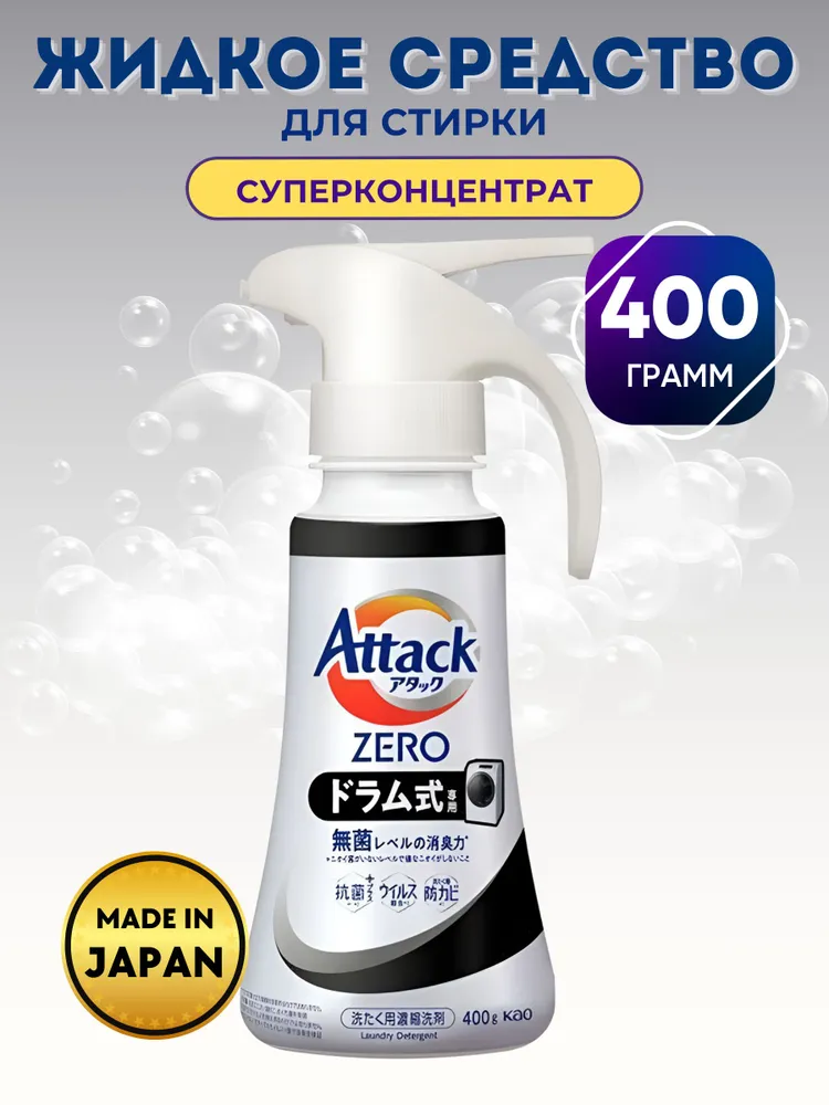 KAO Жидкое средство для стирки Attack Zero One Hand Type суперконцентрат, с прохладным ароматом ...