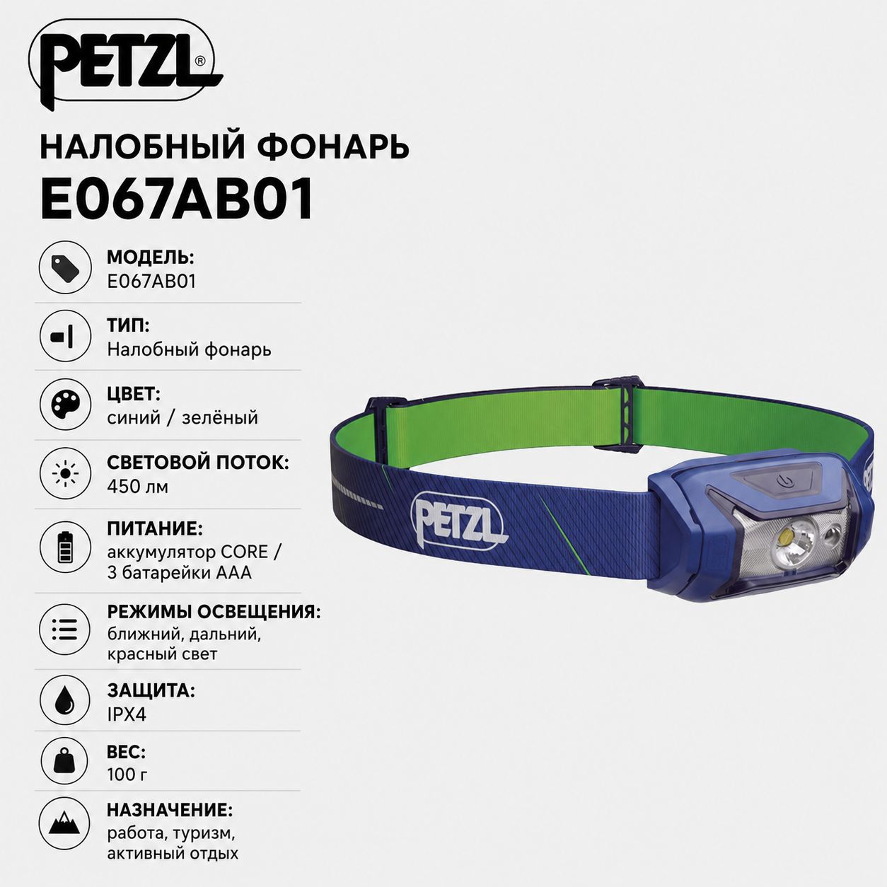PETZL TIKKA CORE: налобный фонарь 450 лм, 84 г, красный свет, USB-C ...