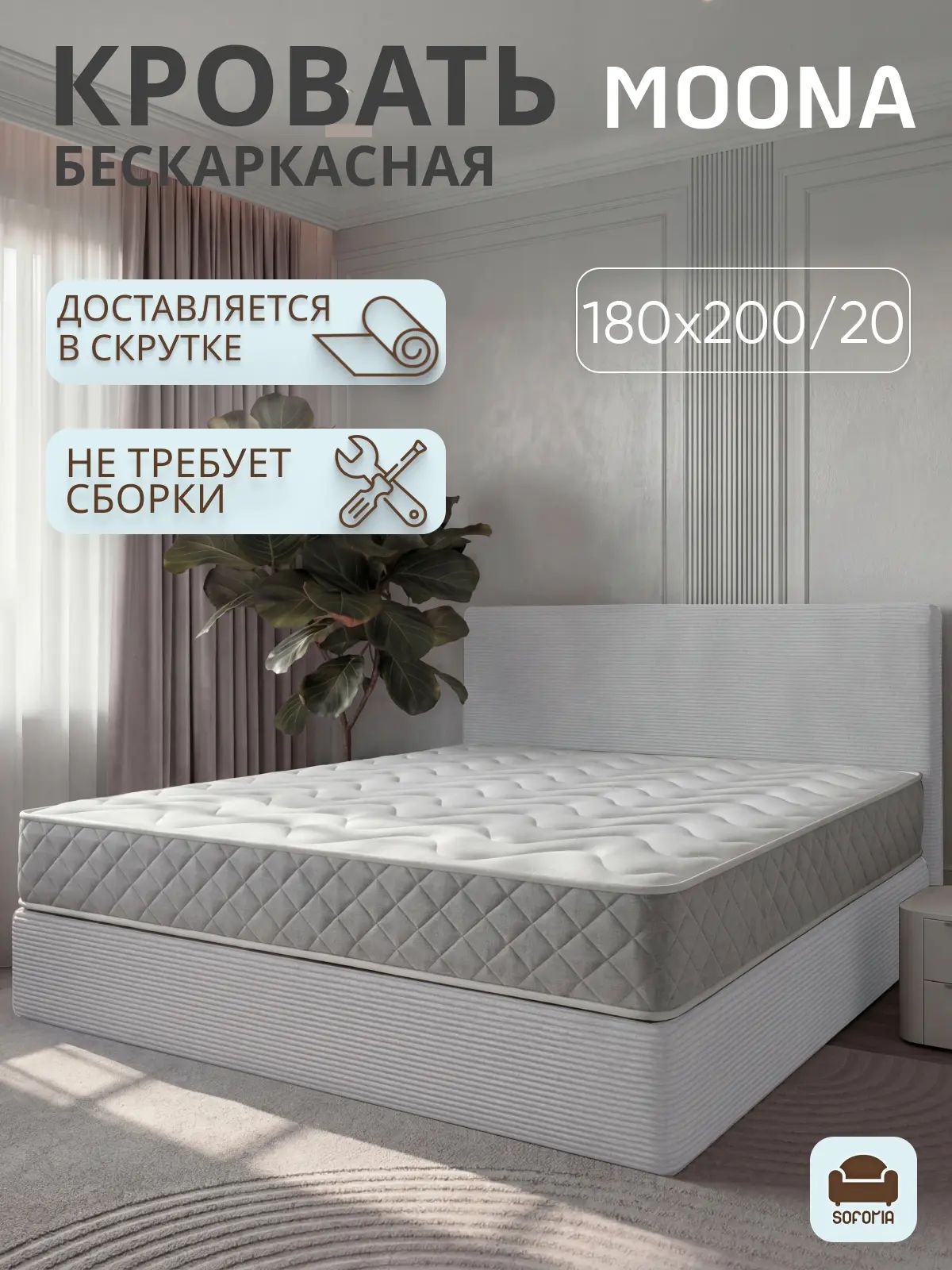 Ramelka Mattress, Двуспальная кровать Moona 180х200, светло-серый ...