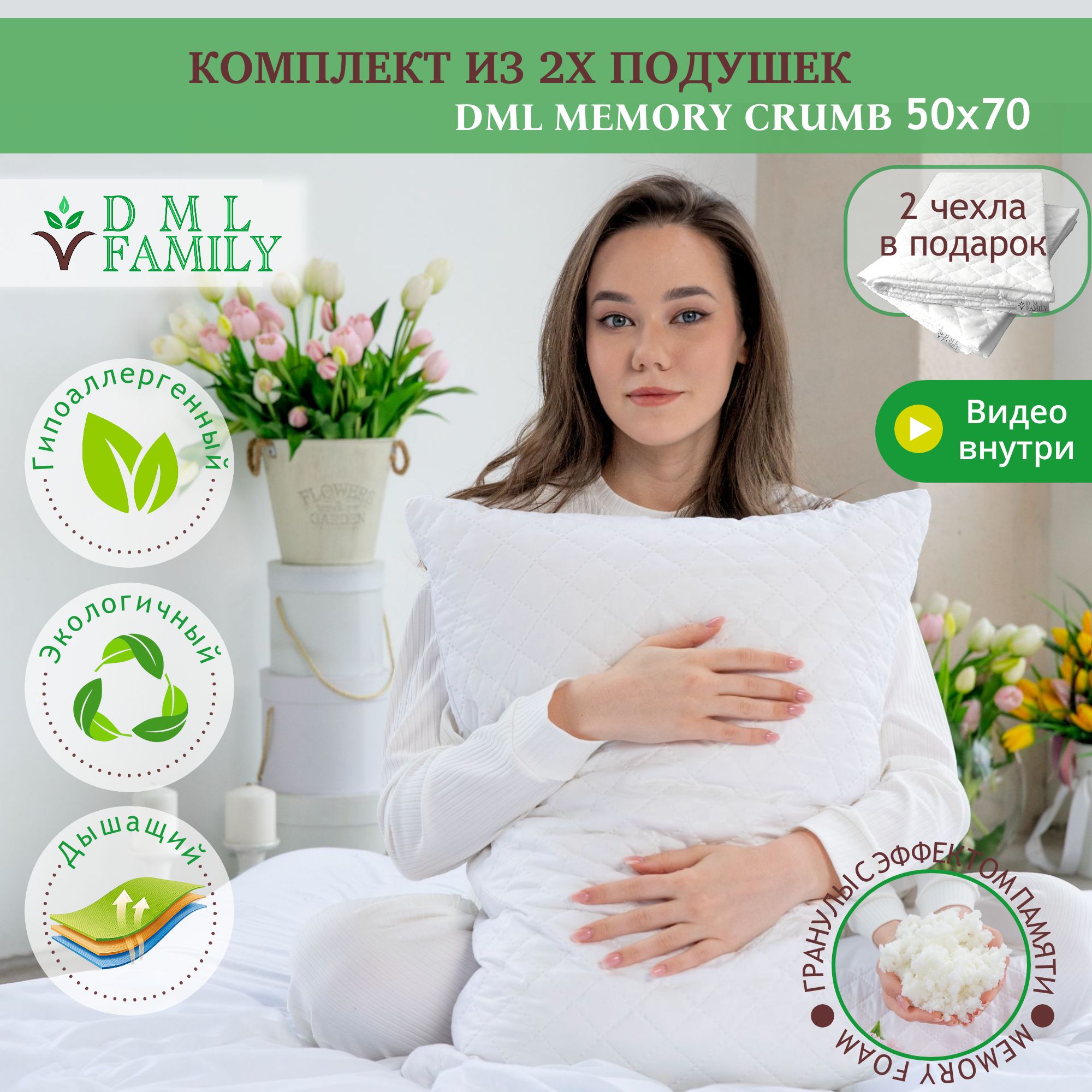 Комплект подушек для сна 50x70 DML FAMILY Memory Crumb, эффект памяти ...