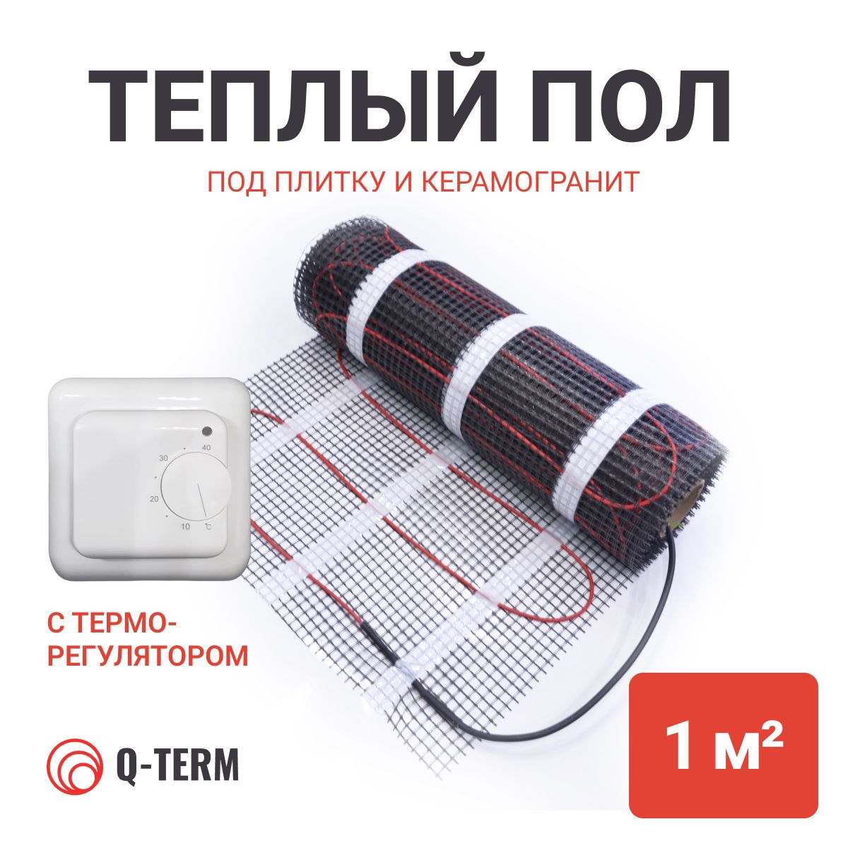 Нагревательный мат Q-Term 1,0 м2 - 150 Вт с терморегулятором ...