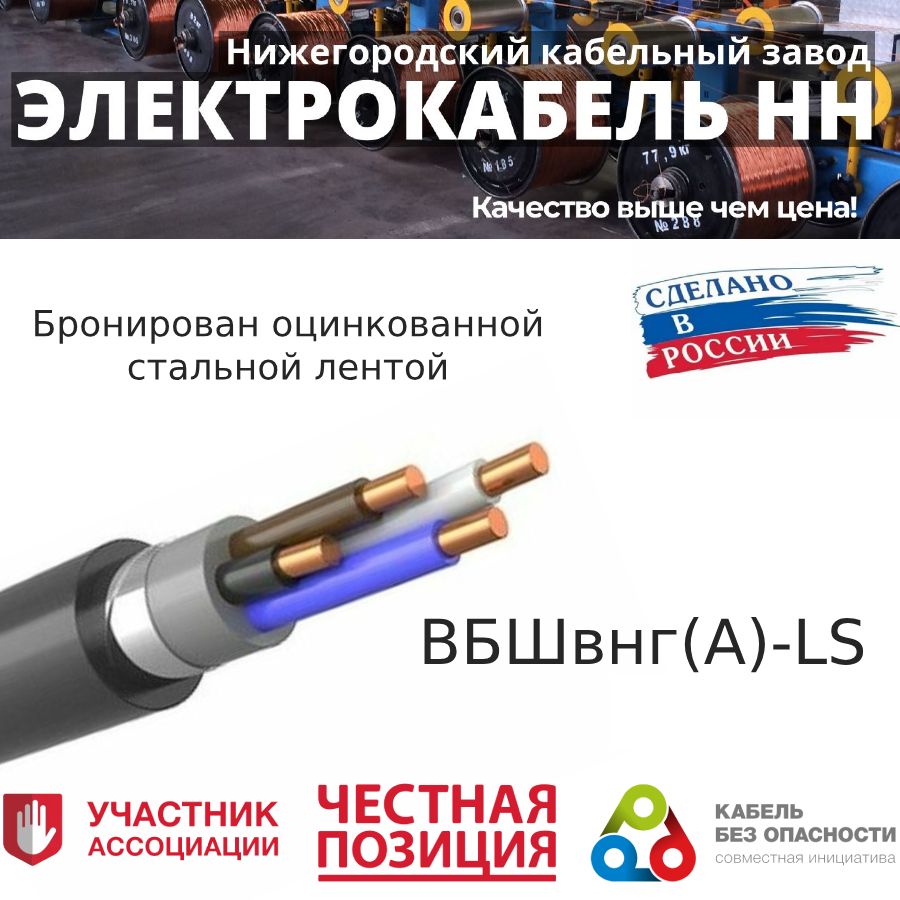 Кабель электрический силовой 90м, ВБШВнг(А)-LS 4х4, ГОСТ, для прокладки ...