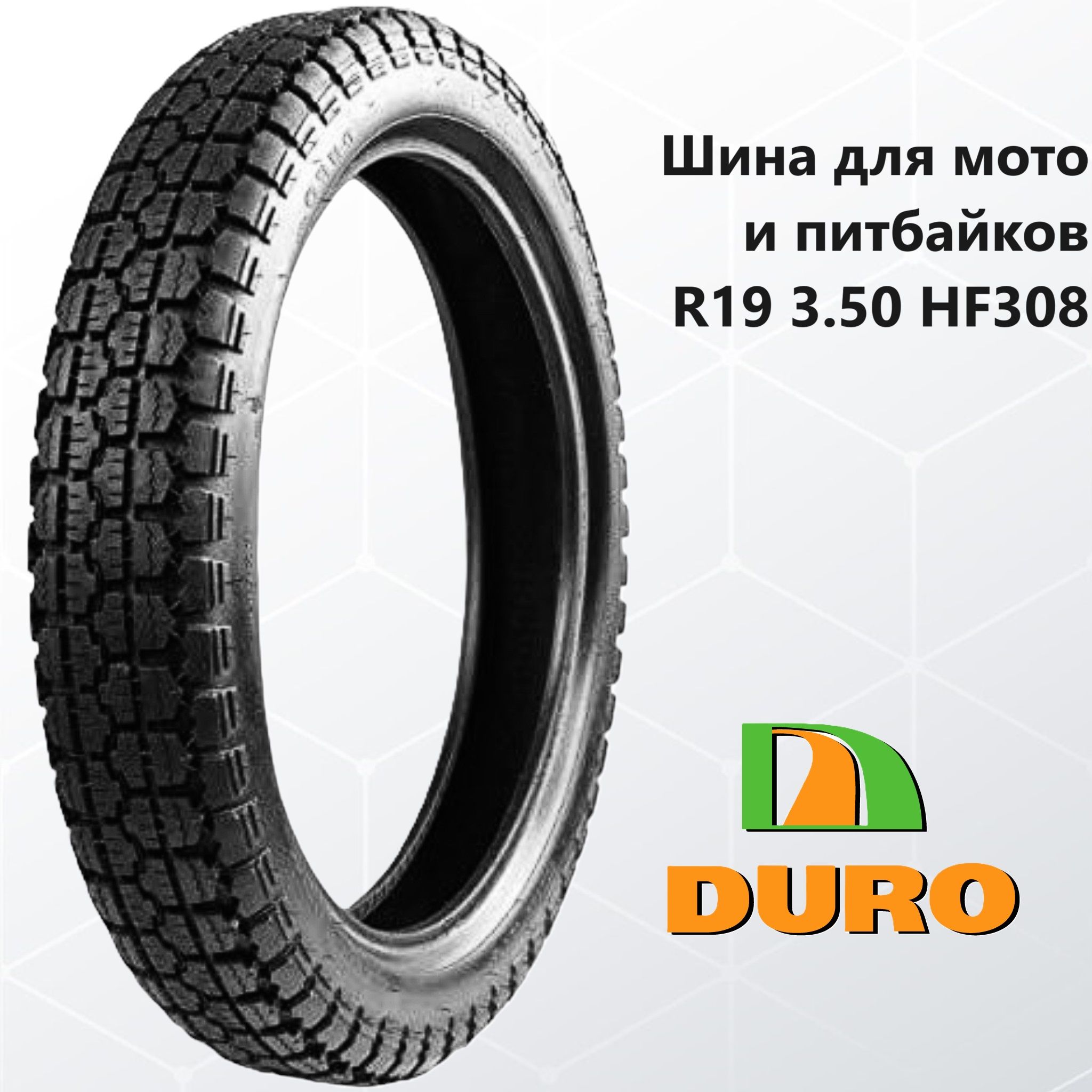 DURO HF308(18) Мотошины 90/90 R19 купить c доставкой на OZON по низкой ...