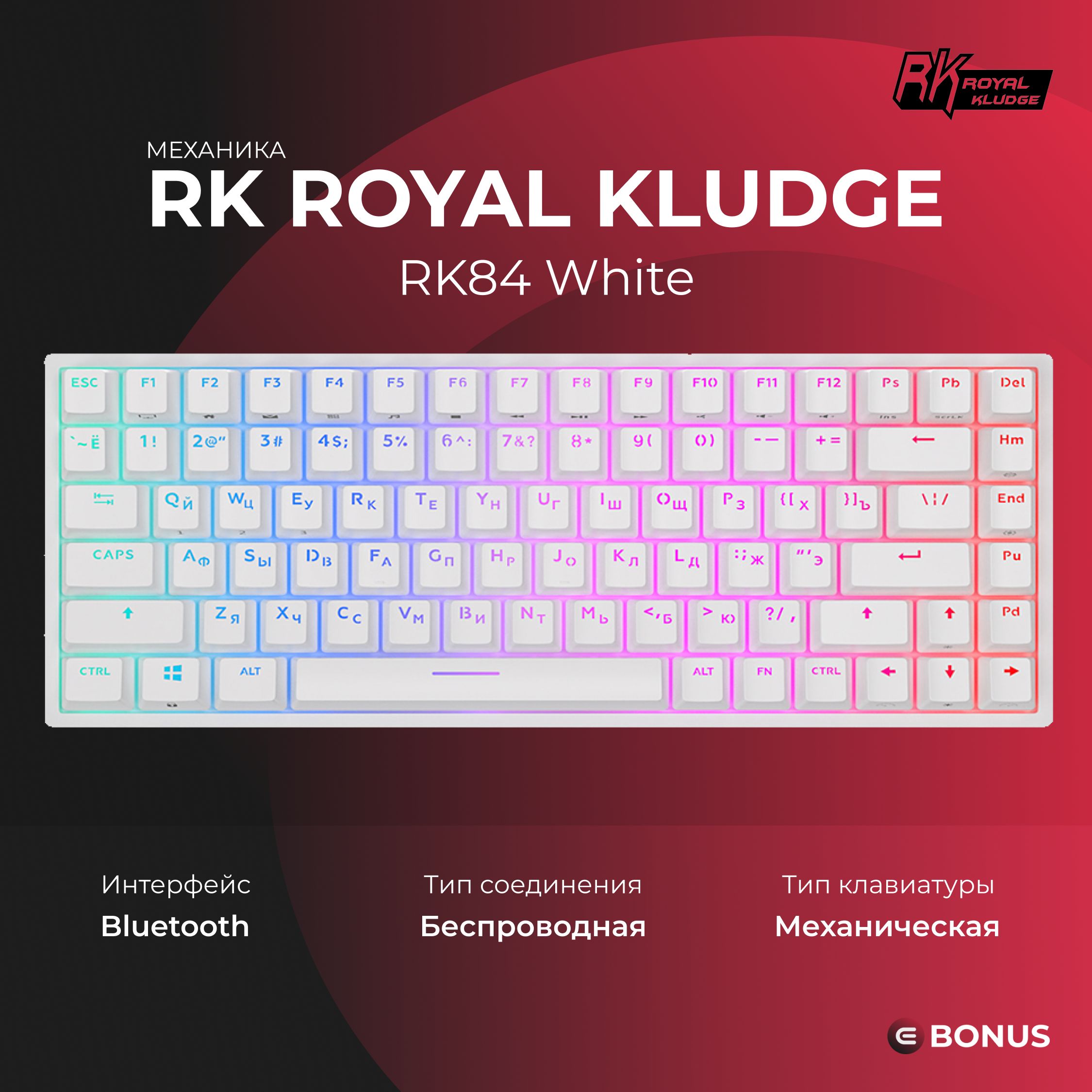 Клавиатура Royal Kludge RK84 White (switch RK Brown, USB/2.4 GHz ...