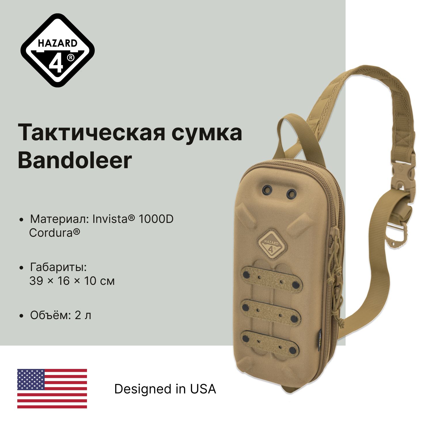 Тактическая сумка Hazard 4 Bandoleer (койот) купить на OZON по низкой ...