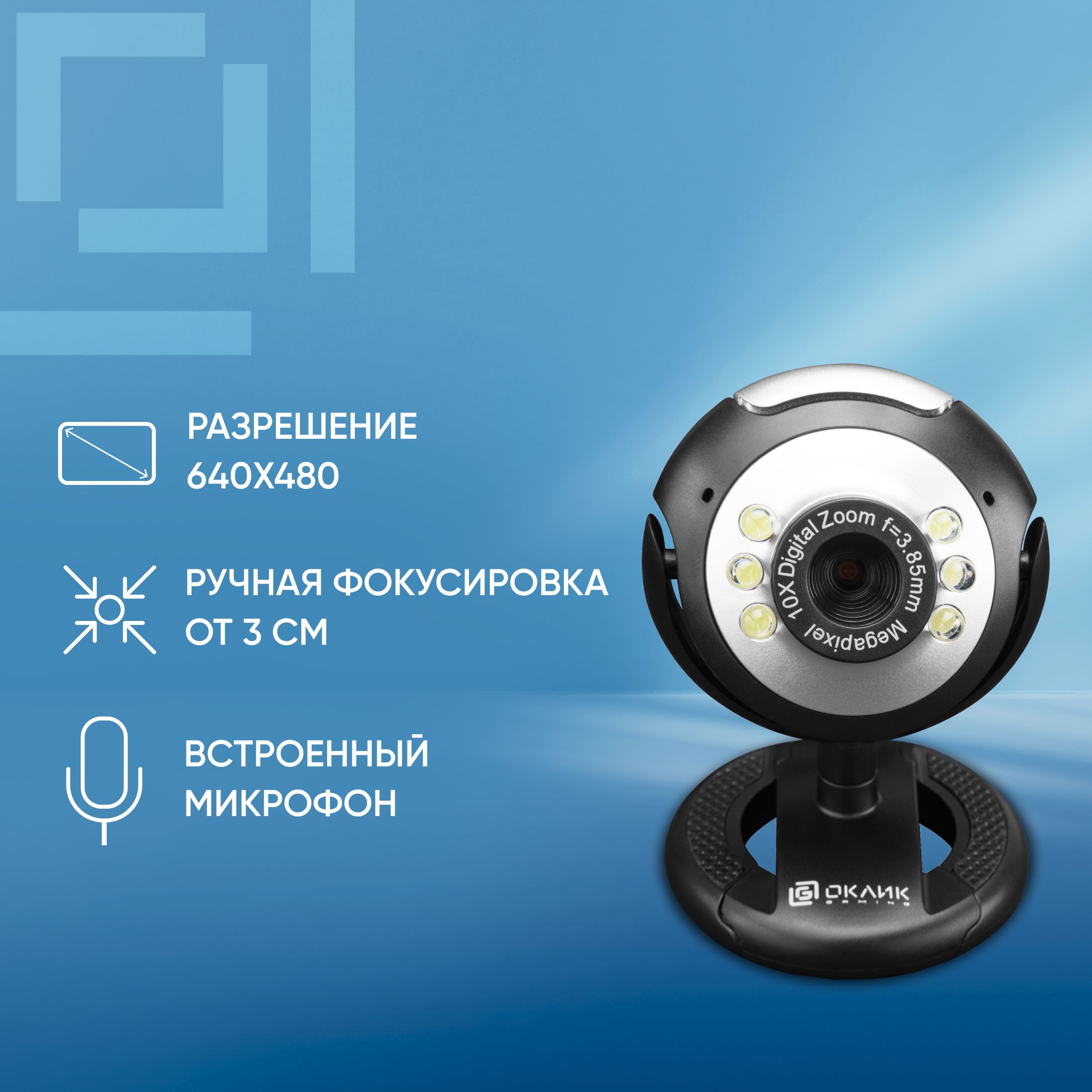 Web-камера Оклик OK-C8825 купить на OZON по низкой цене (342943970)