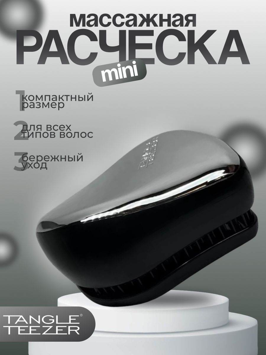 Расческа для волос Tangle Teezer Compact Styler,серебро купить на OZON ...