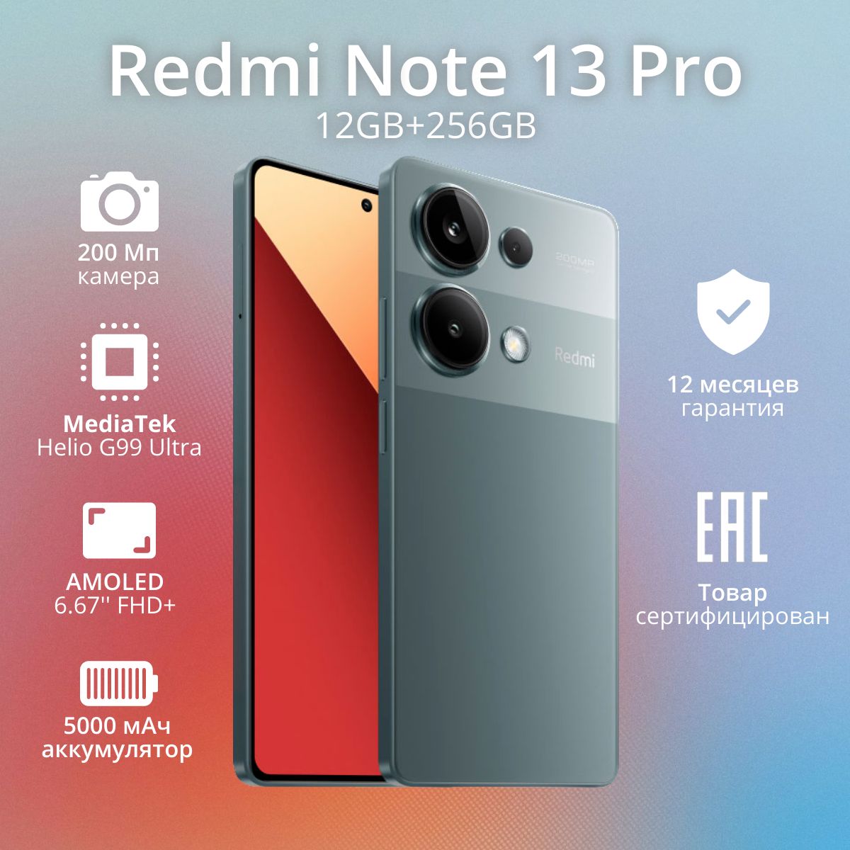 Смартфон Xiaomi Redmi Note 13 Pro 4G 256 ГБ 12 ГБ Зеленый 6.67 OLED ...
