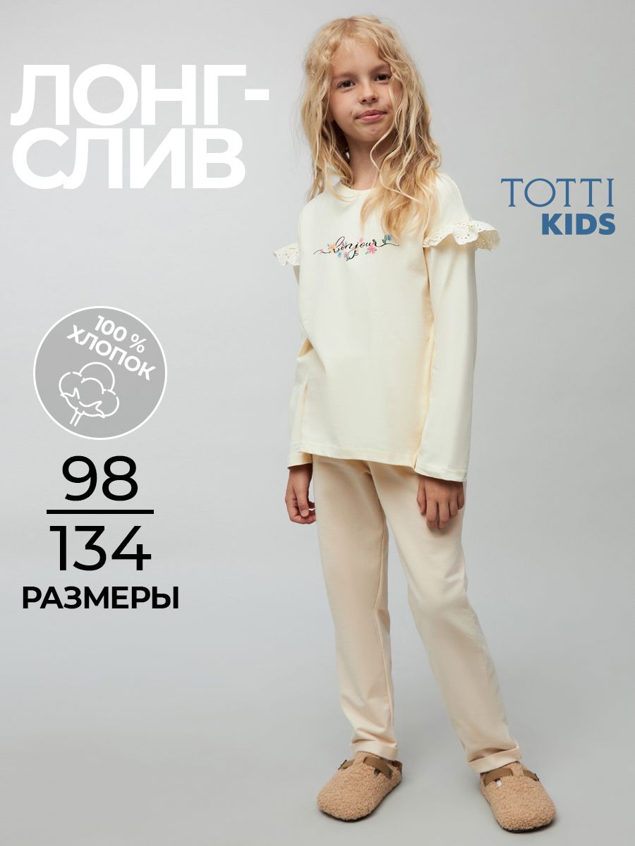 Лонгслив Девочки Totti Kids бежевый нейтральный Длинный, размер ...