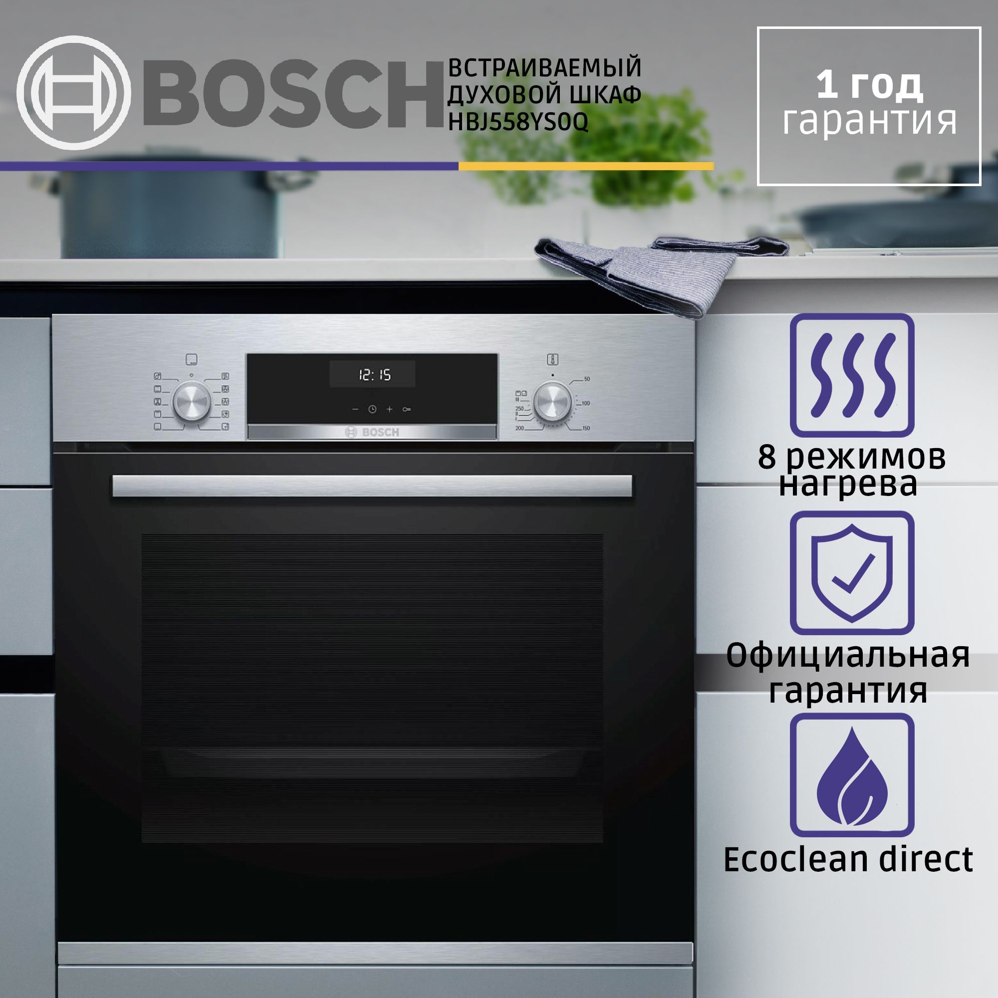 Электрический духовой шкаф Bosch HBJ558YS0Q, 60 см, 66 л, 8 режимов ...