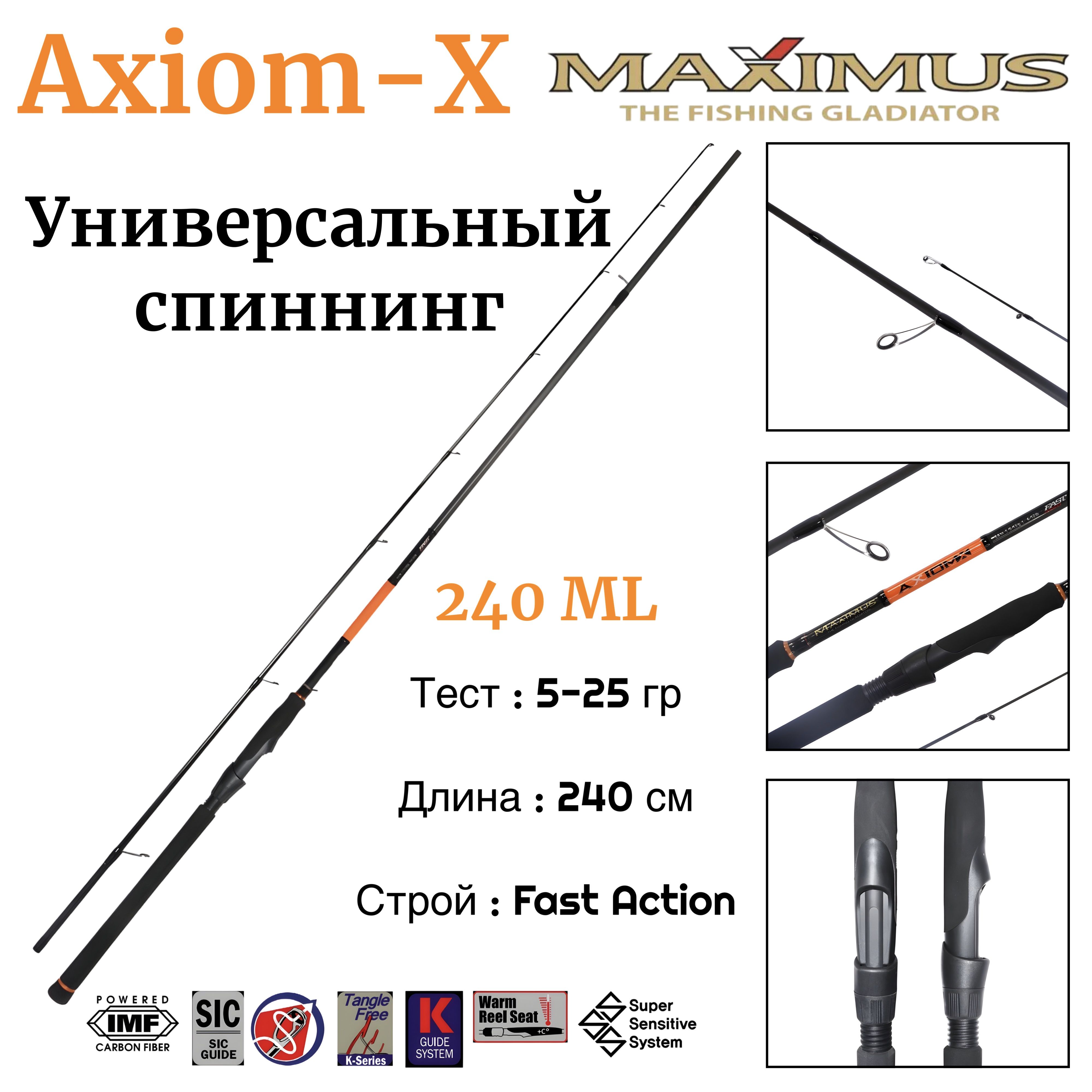 Спиннинг Maximus Axiom-X секций 2, от 5 гр до 25 купить c доставкой на ...