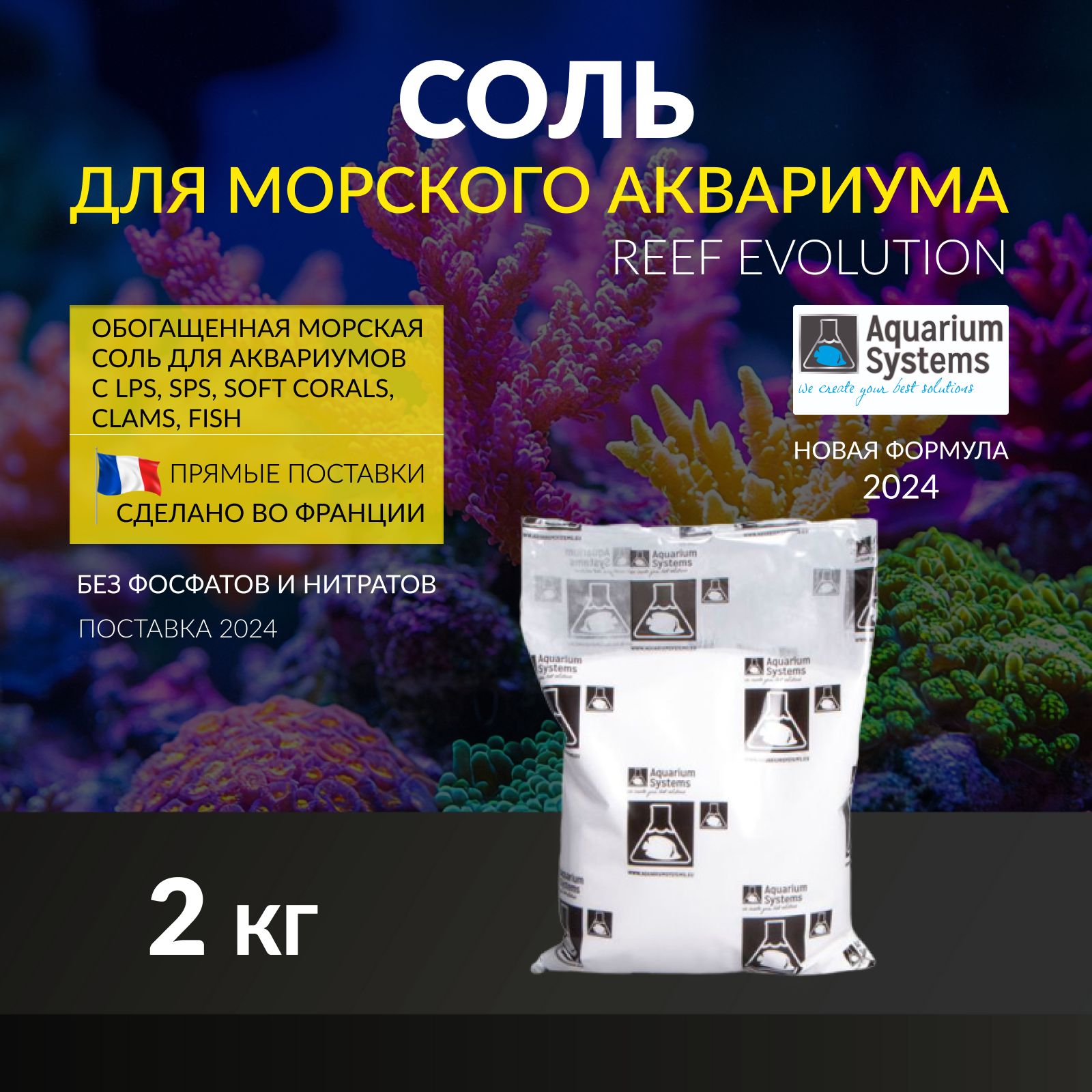 Соль для аквариума Reef Evolution 2 кг купить на OZON по низкой цене ...