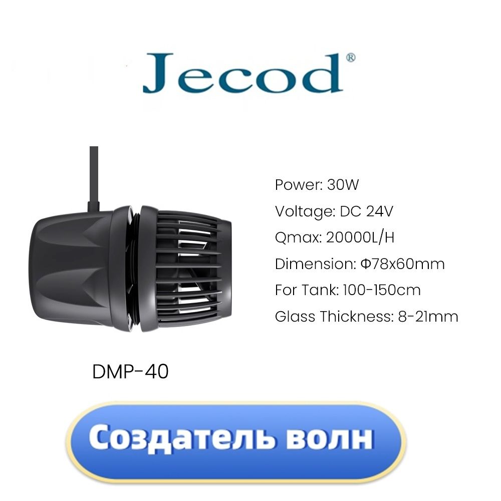 Jebao jecod DMP40 New Smart Bluetooth App Control Беспроводной аквариум ...