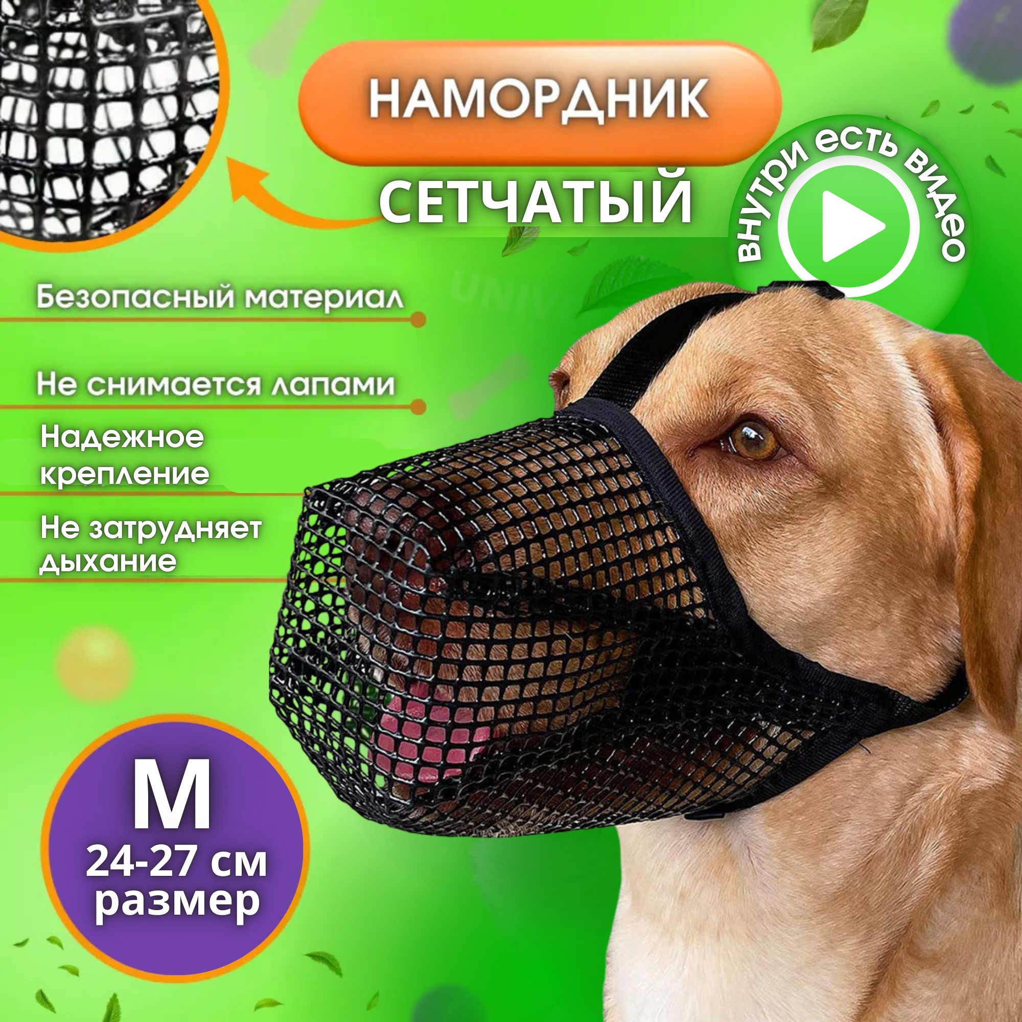 Намордник сетчатый, намордник, маска для собак, Universal-Shop, M ...