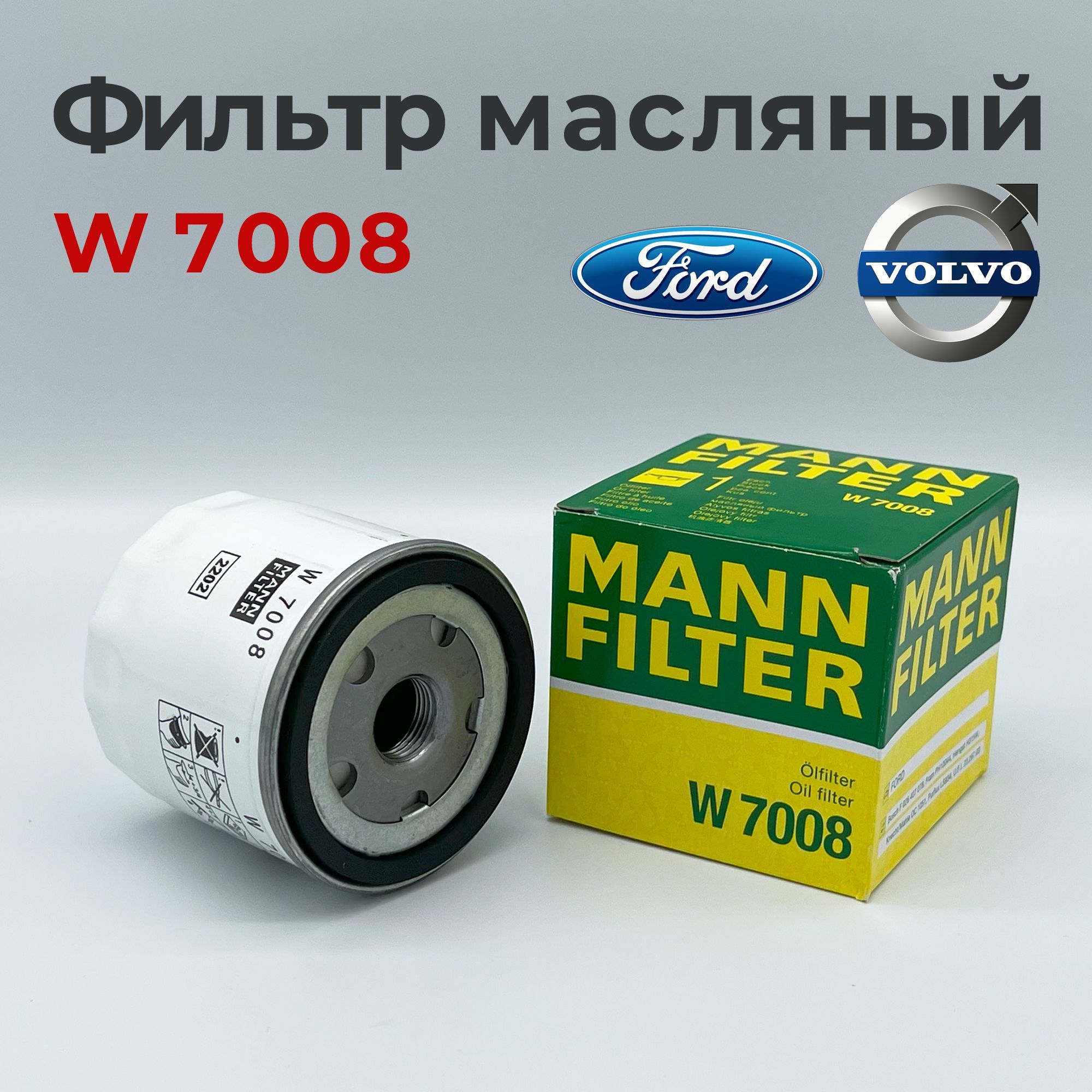 Фильтр масляный MANN FILTER W7008 для Ford, Volvo, Форд, Вольво, ман W ...