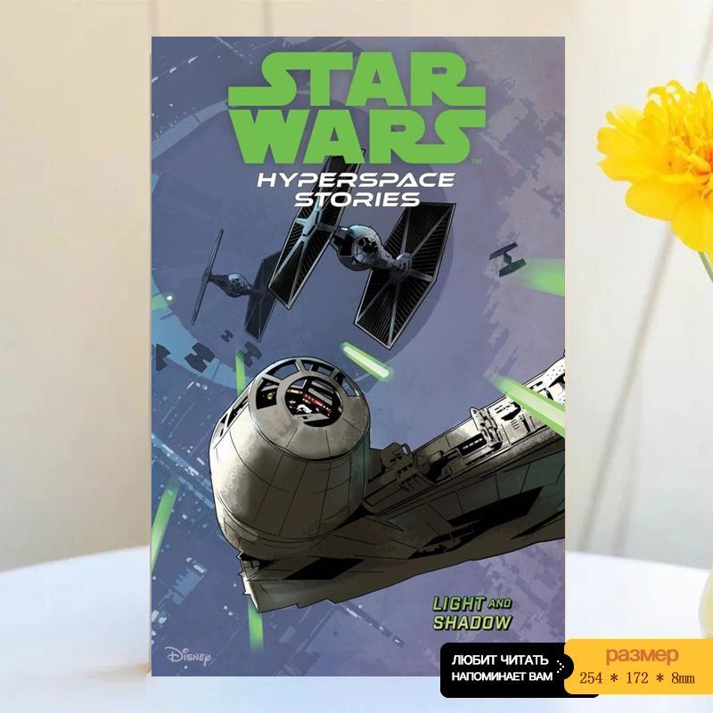 книги художественная литература,манга,комиксы: Star Wars Hyperspace ...