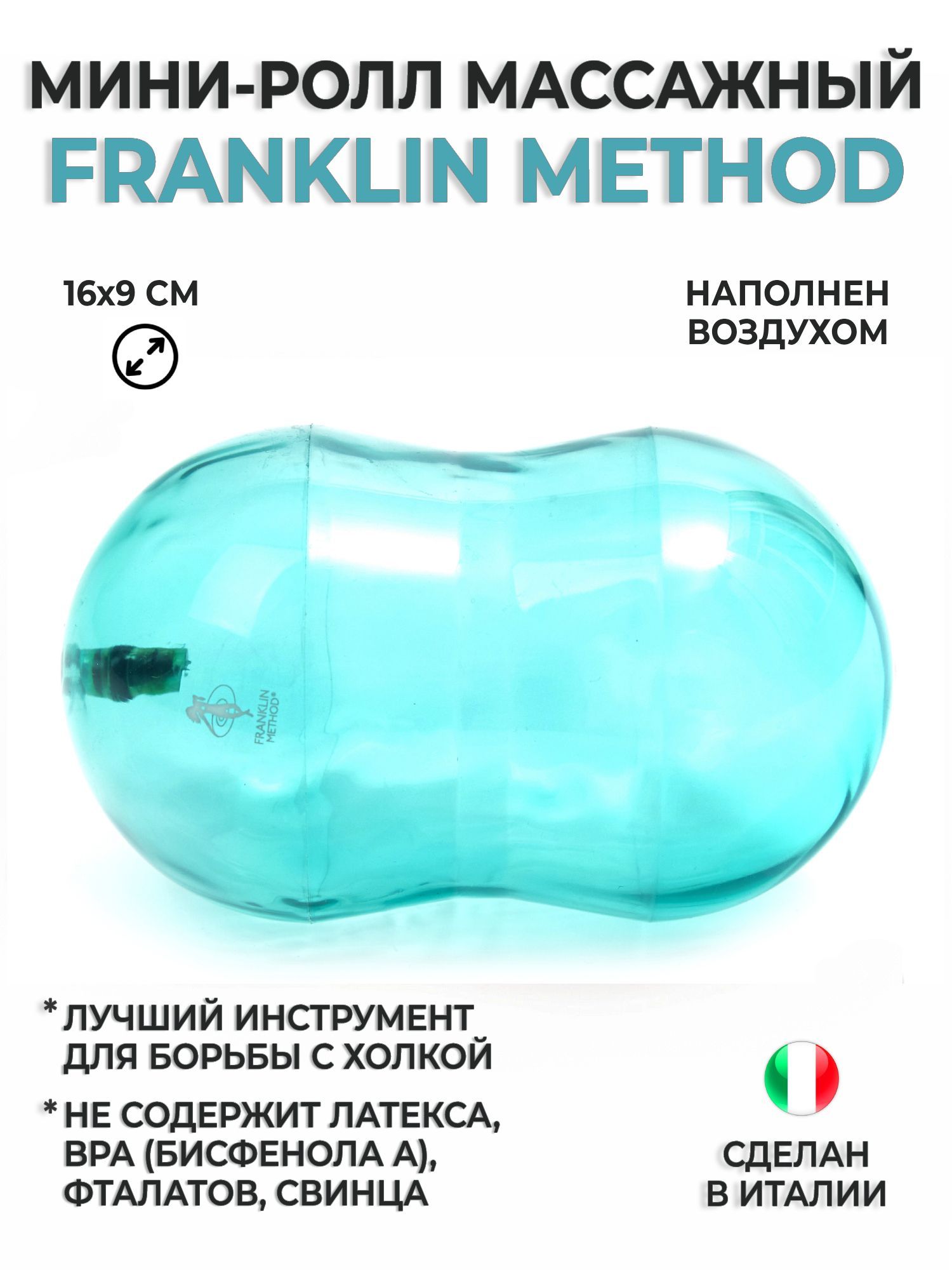 Мини-ролл массажный для МФР FRANKLIN METHOD Mini Roll, 16х9 см купить c ...