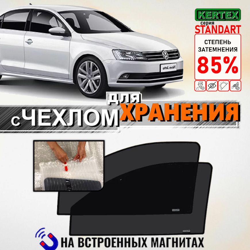 Шторка солнцезащитная KERTEX Volkswagen Jetta, 85% купить c доставкой ...