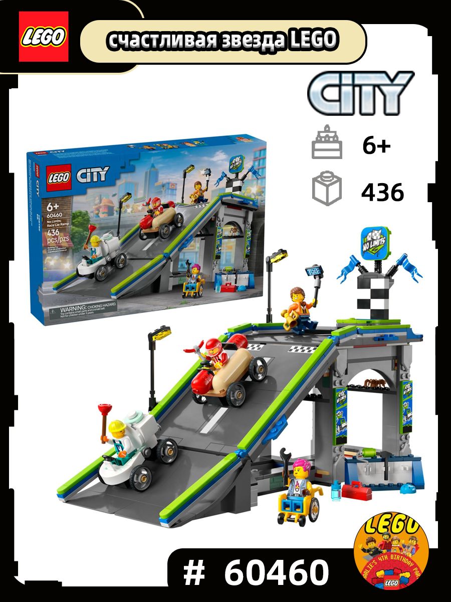 Конструктор LEGO CITY No Limits: Race Car Ramp Track, 436 деталей ...