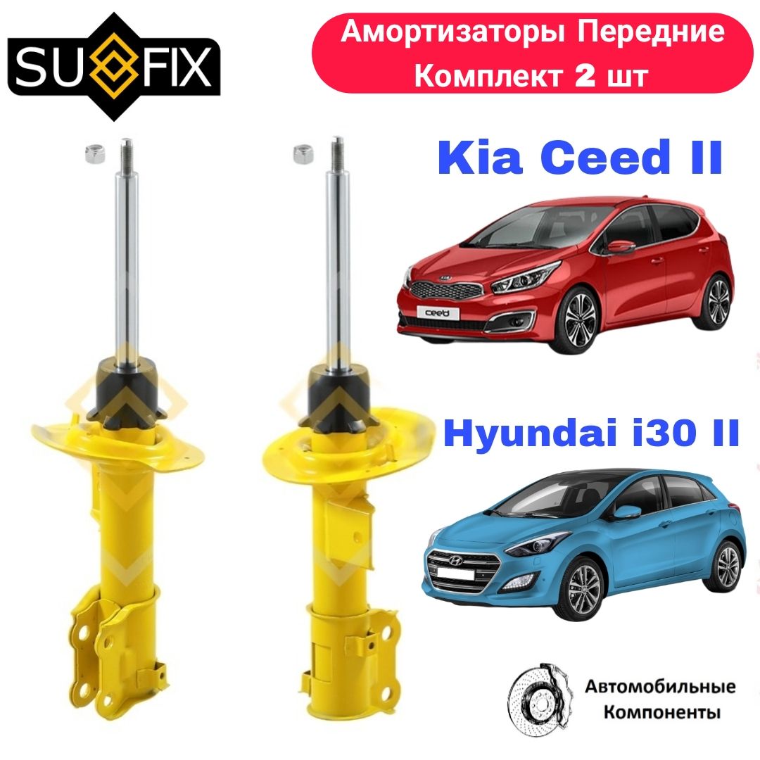 Амортизаторы передние Хендай ай 30, Киа Сид 2 / Hyundai i30, Kia Ceed ...