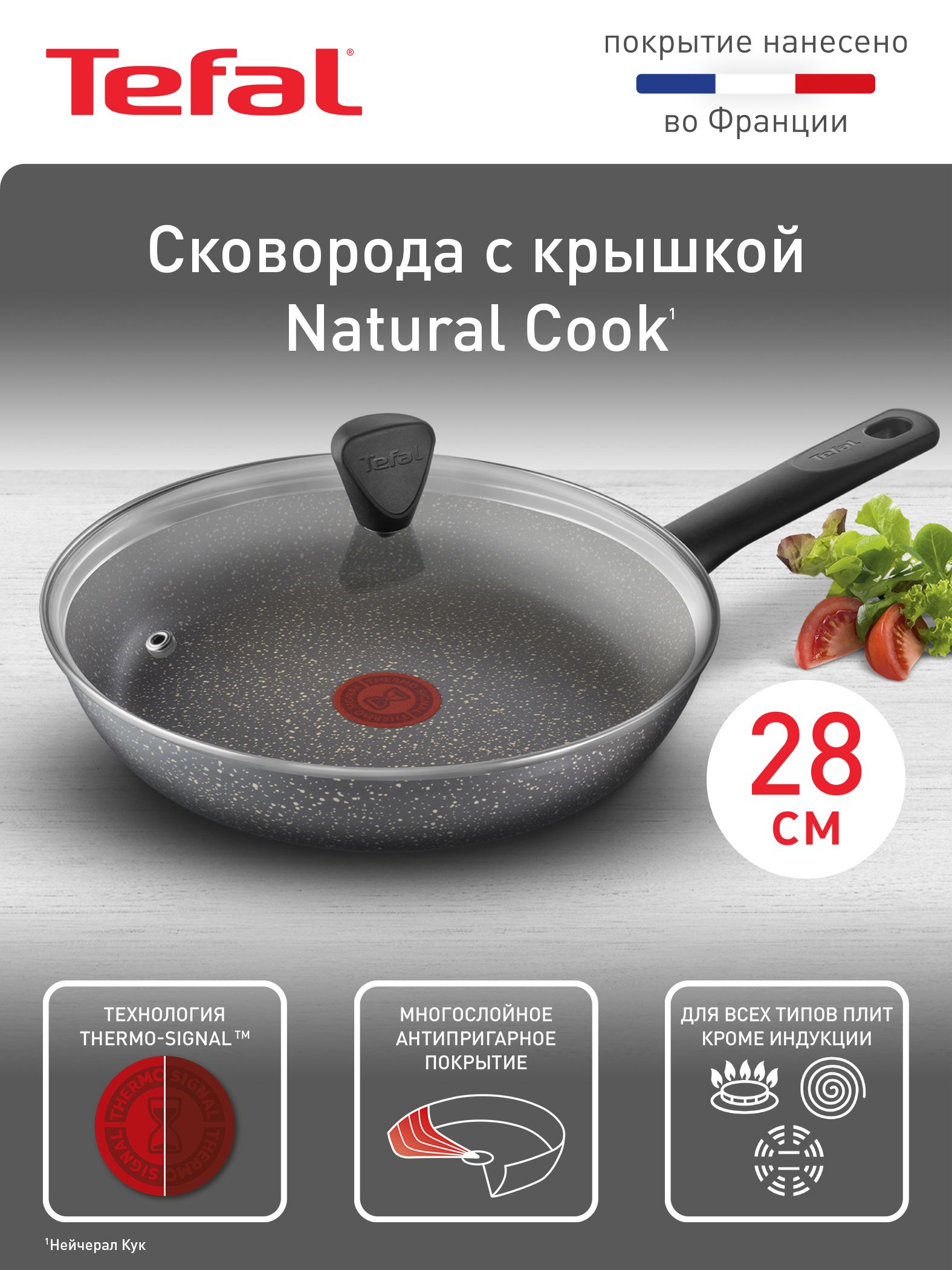 Сковорода с крышкой Tefal Natural Cook 28 см, глубокая, с индикатором ...
