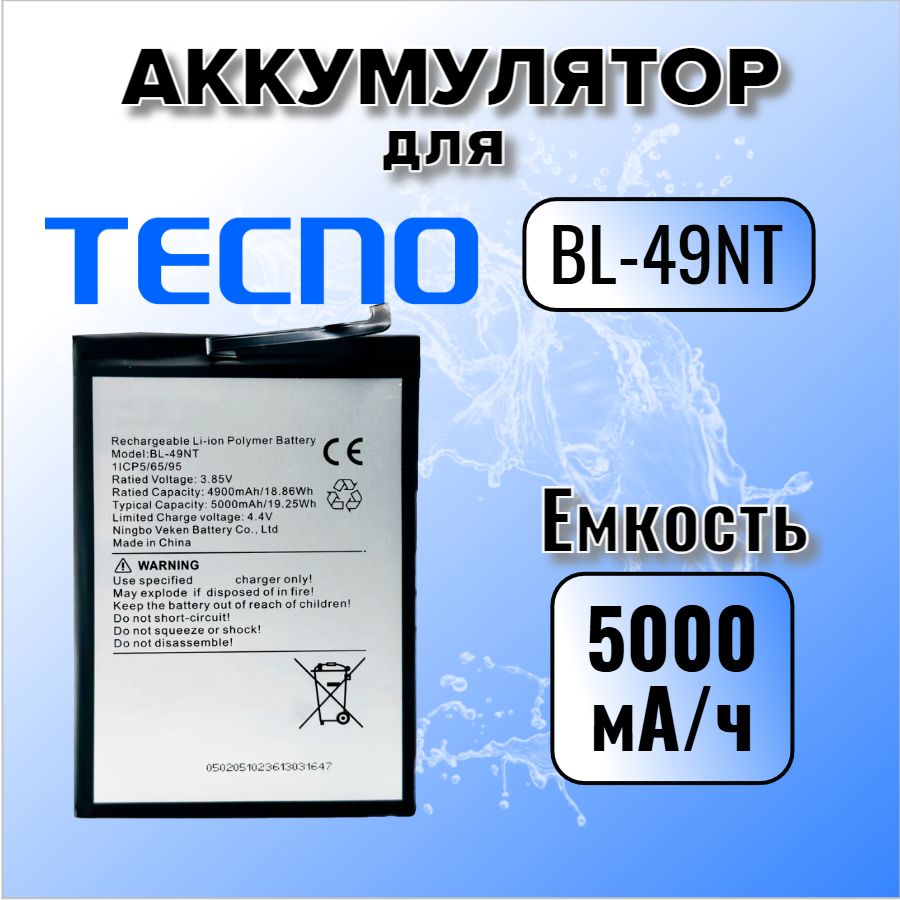 Аккумулятор BL-49NT для Tecno Spark 10 / Spark Go 2023 / Pop 7 ...