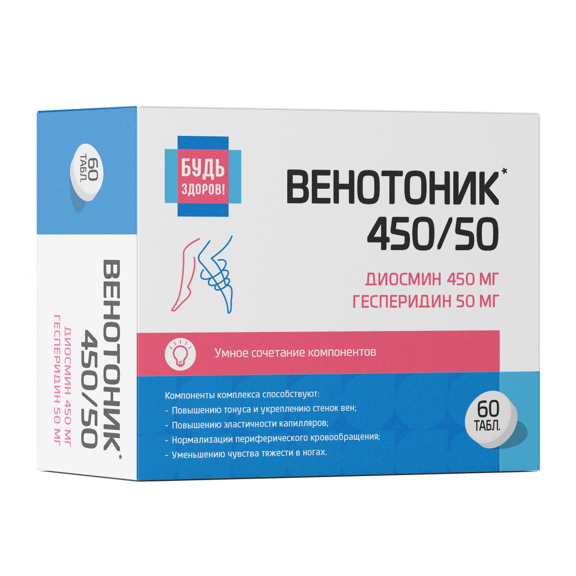 Венотоник 450/50 диосмин и гесперидин Будь Здоров! таблетки п/о 824мг ...