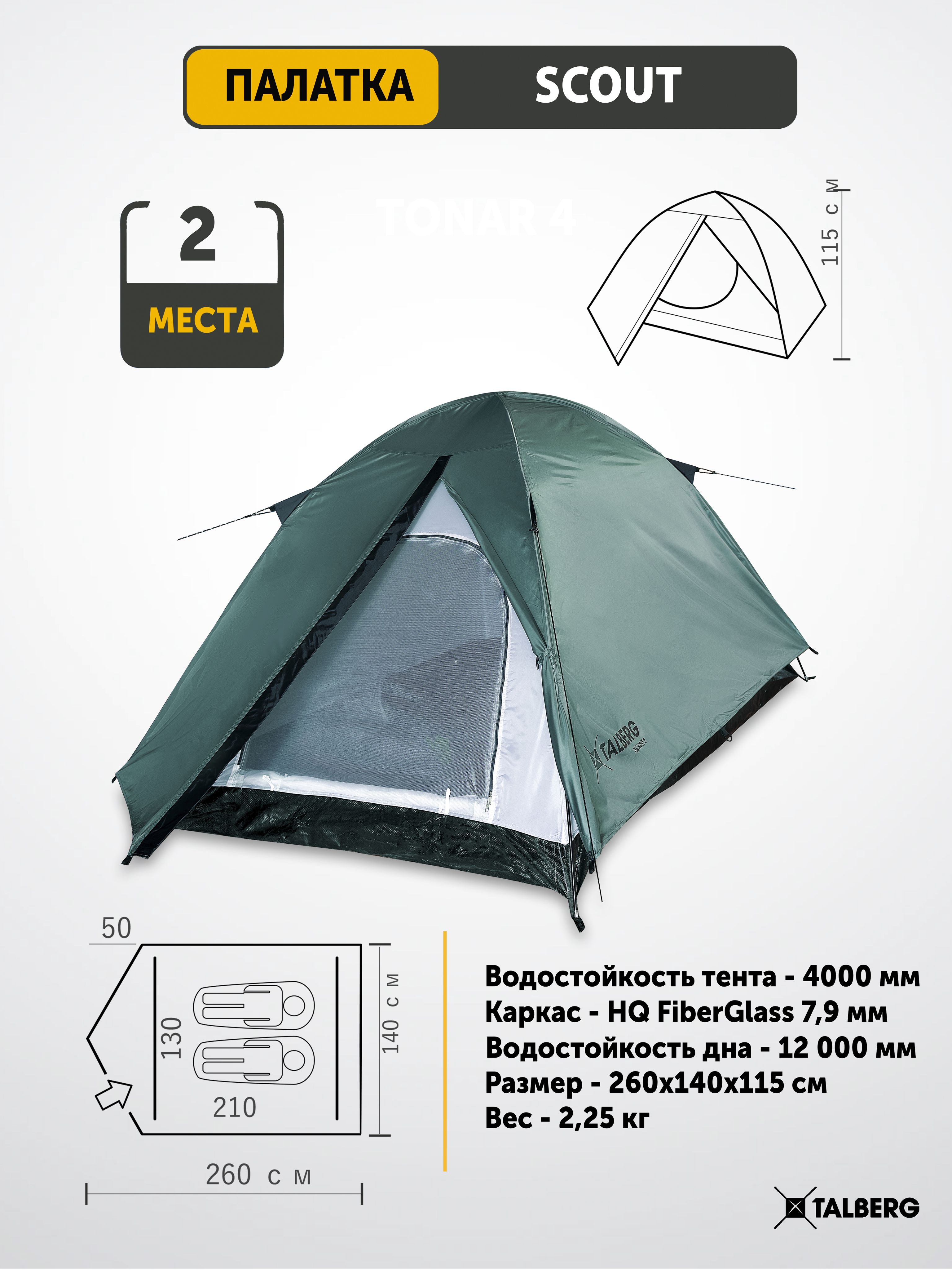 Палатка 2-местная Talberg HikeSpace купить c доставкой на OZON по ...