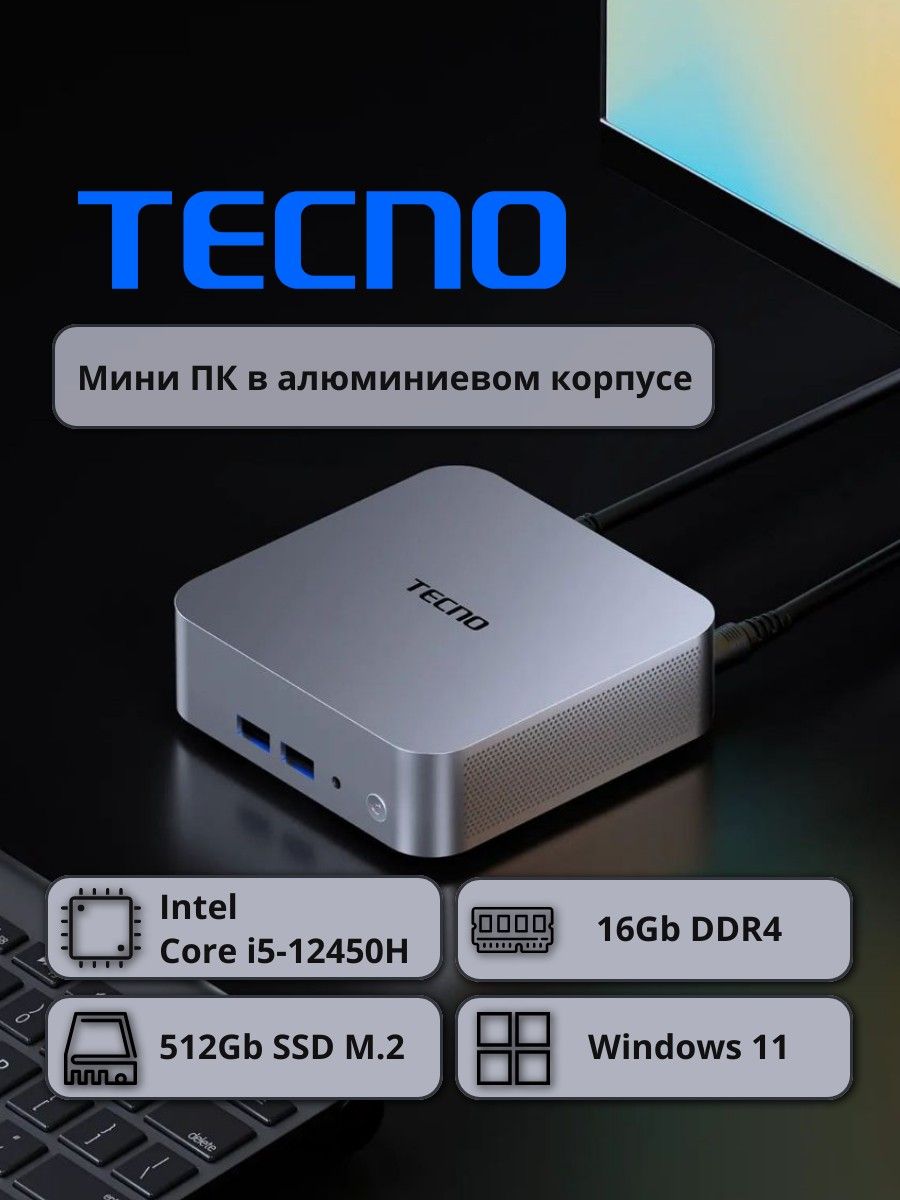 Tecno Мини-ПК MEGA MINI M1 (Intel Core i5-12450H, RAM 16 ГБ, SSD 512 ГБ ...
