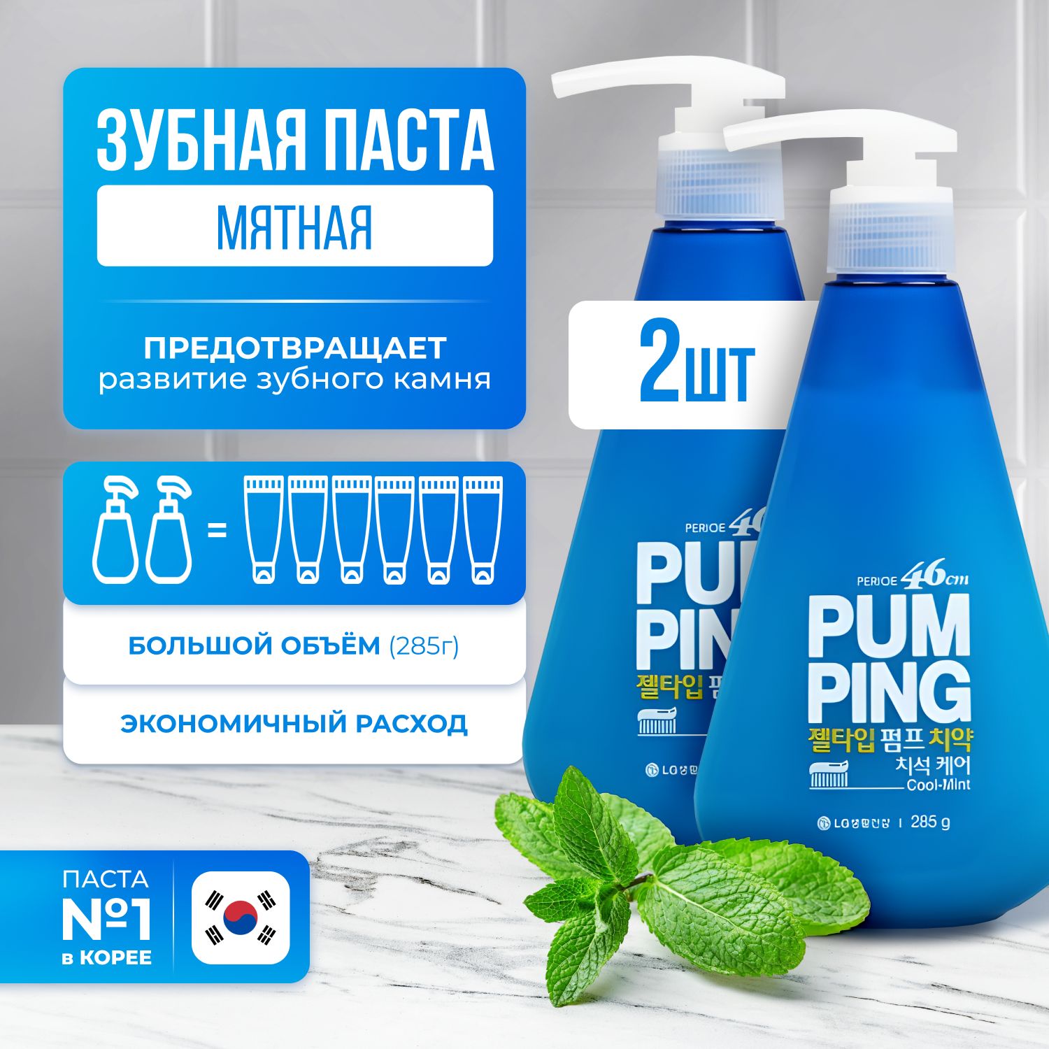 2 шт Корейская зубная паста с дозатором LG Perioe Original Pum ping ...