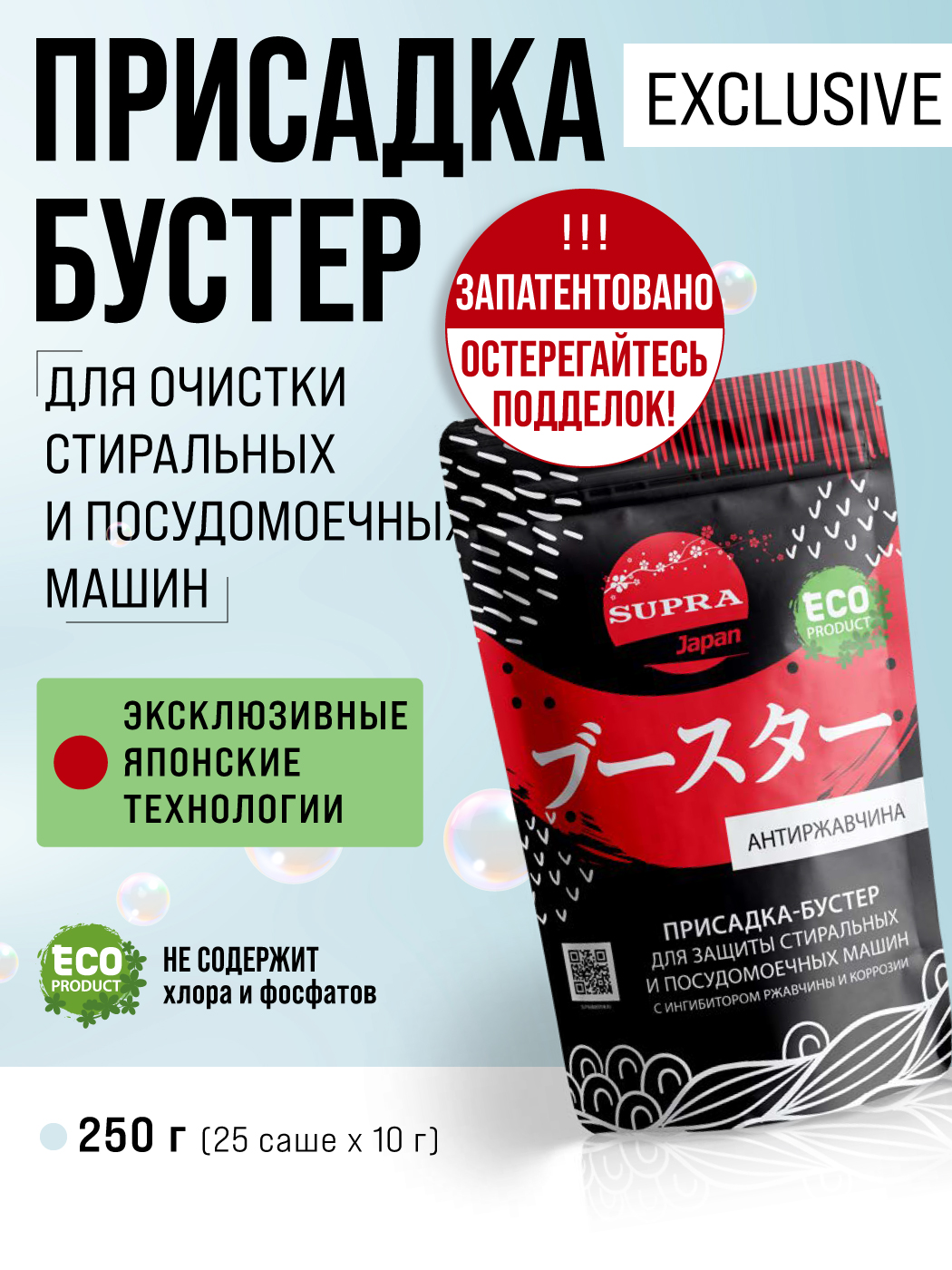 Присадка-бустер SUPRA Booster для защиты посудомоечных и стиральных ...