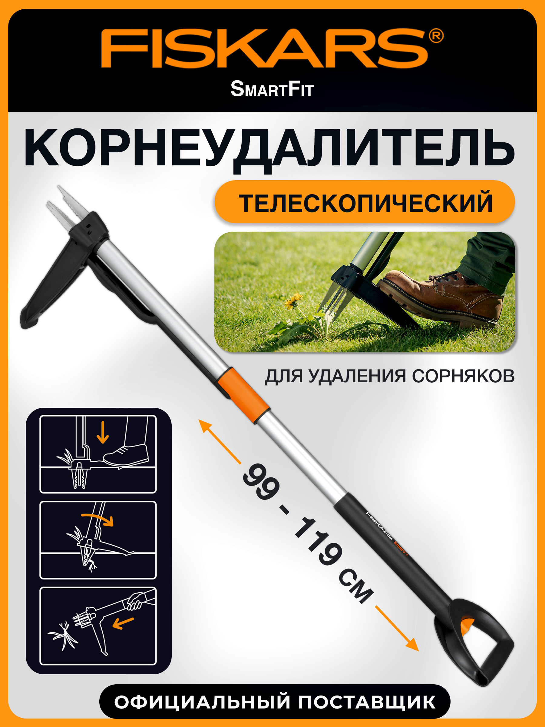 FISKARS Корнеудалитель для сорняков телескопический SmartFit ...