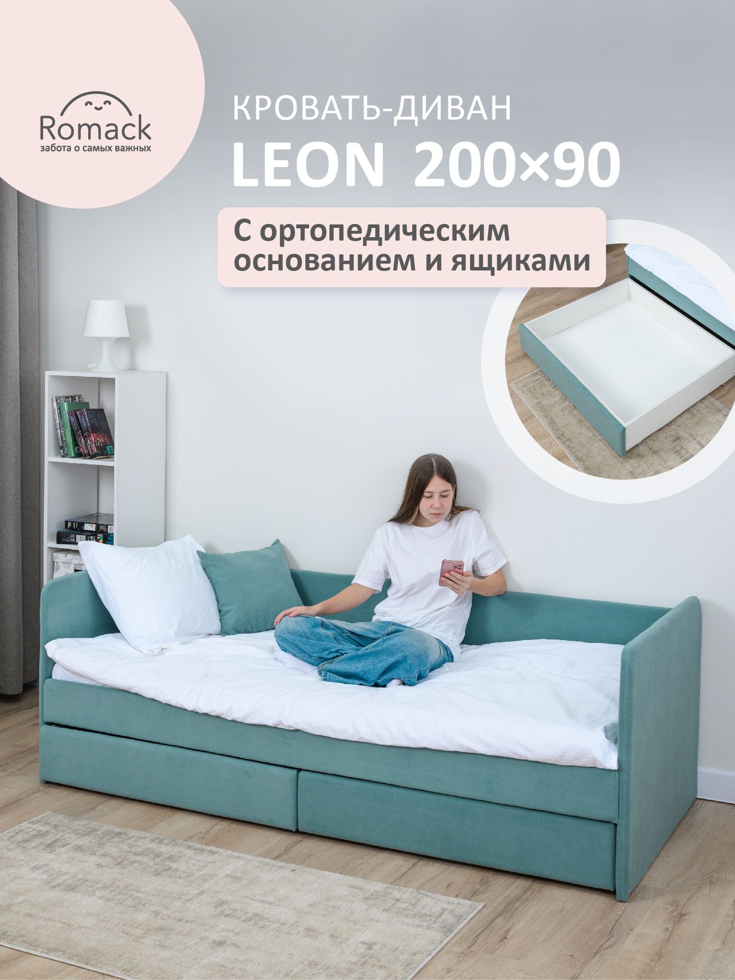 Кровать односпальная 90x200 Romack Leon Мята с ящиками и ортопедическим ...