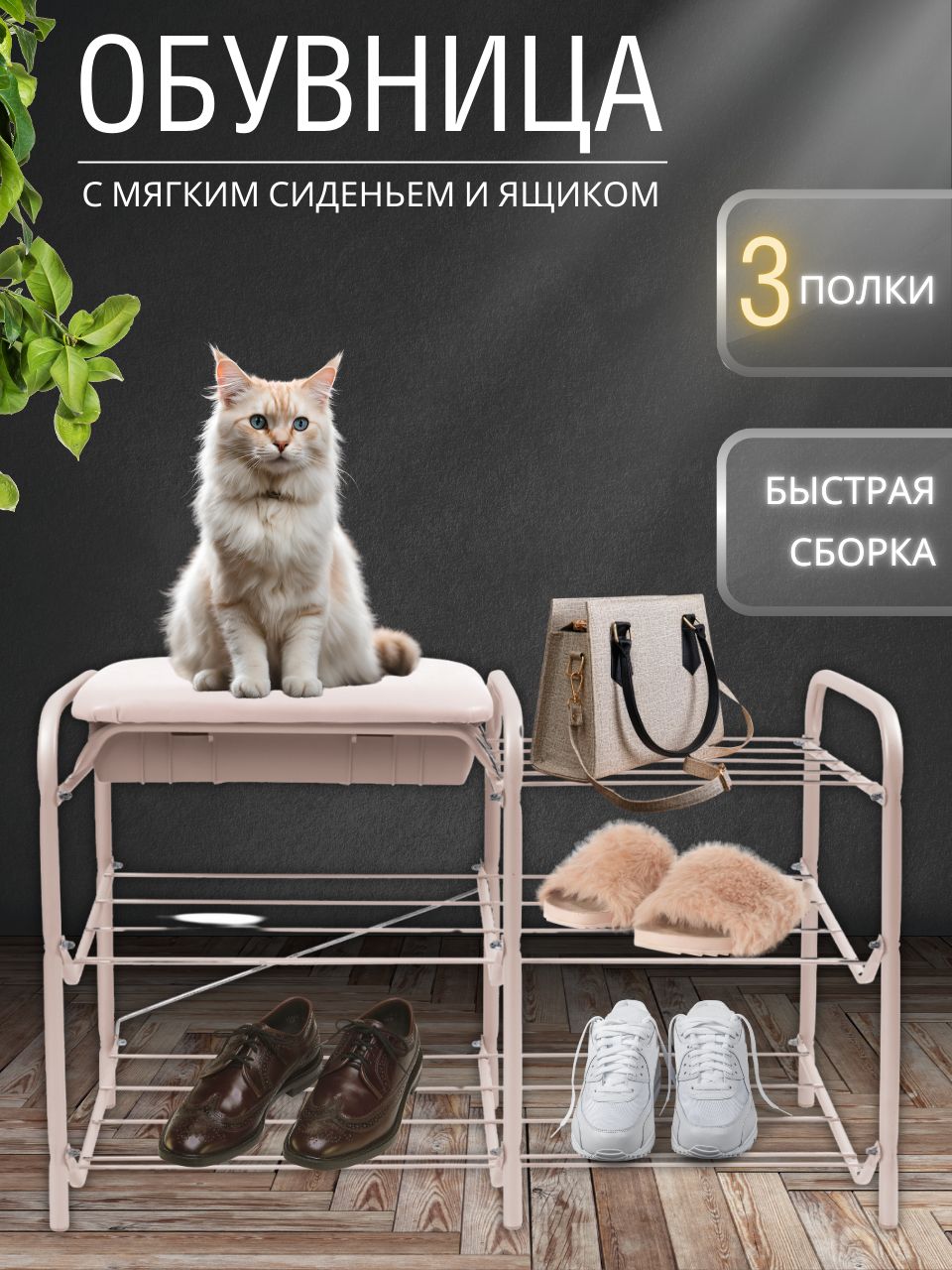 Этажерка для обуви Nika банкетка для обуви Б1, Сталь, Пластик, 79x33x51 ...