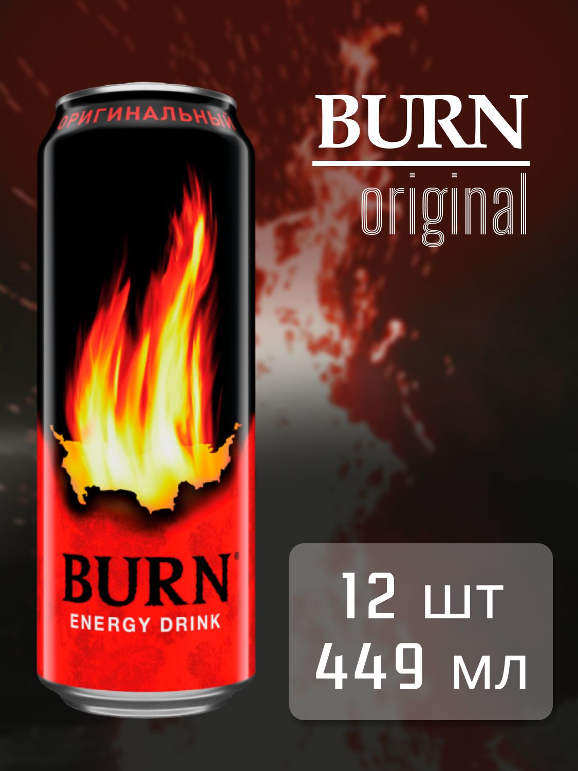 BURN Original энергетический напиток, 12 шт по 449 мл. купить на OZON ...